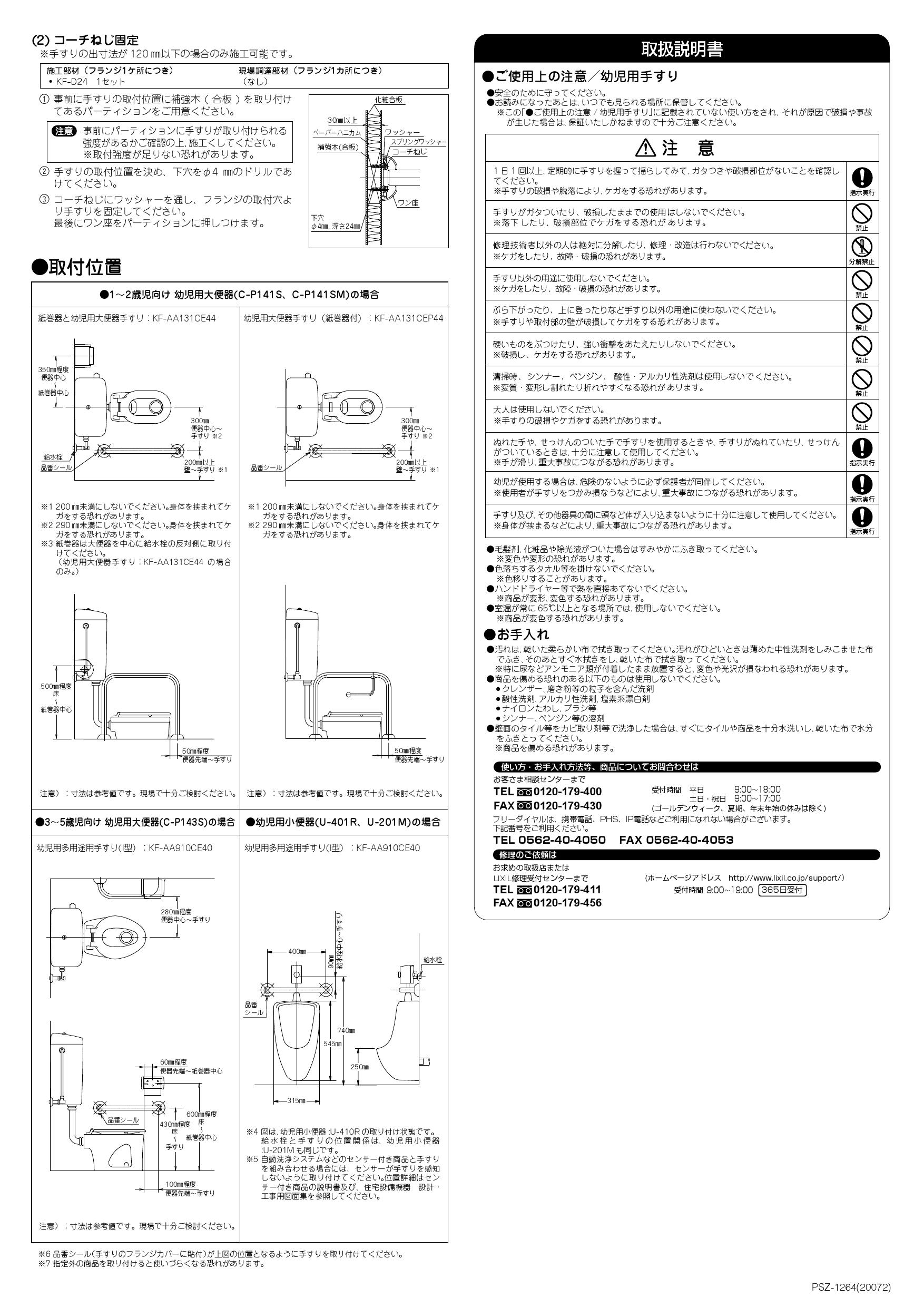 LIXIL(リクシル) U-401R+UF-3J+UF-13AWP(VU)+H-54+UF-114E+KF-AA910CE40/Y92取扱説明書 施工説明書 | 通販 プロストア ダイレクト