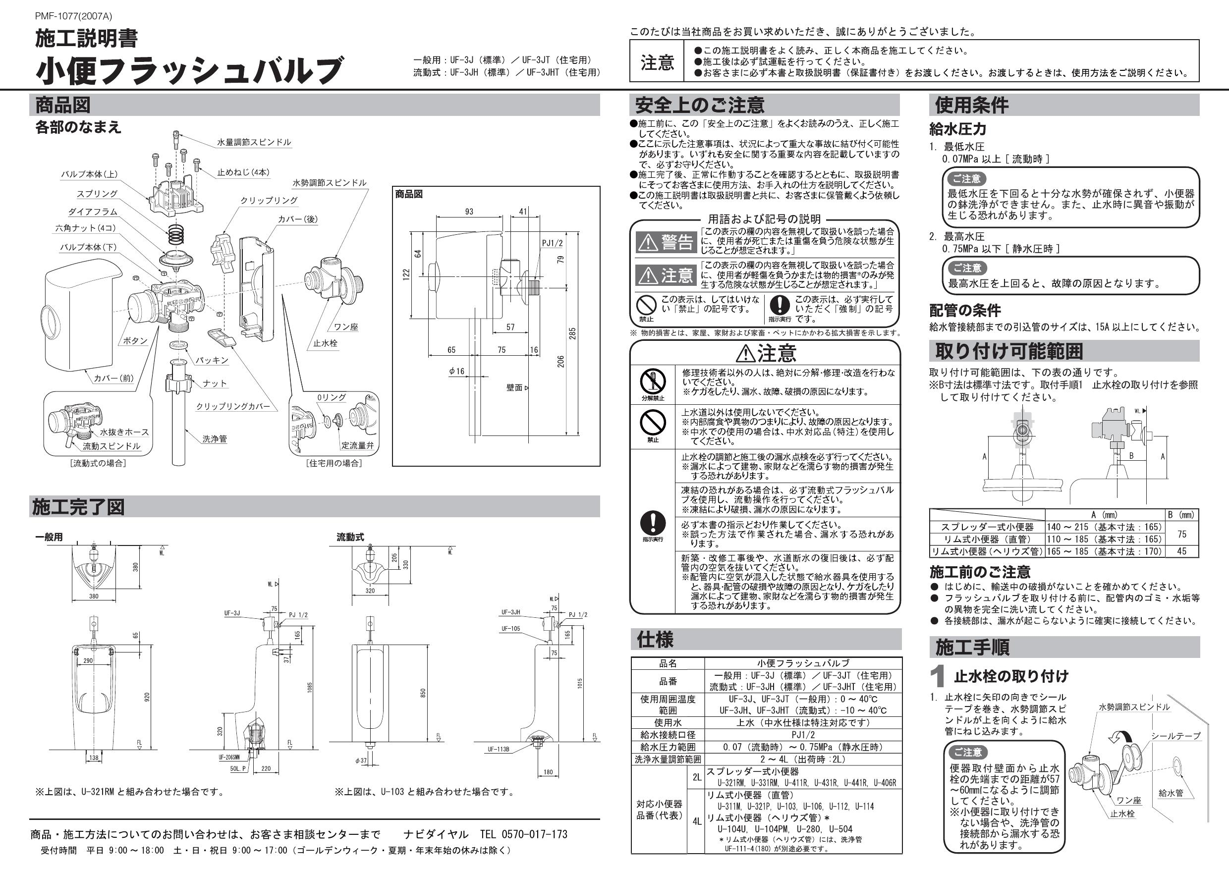 LIXIL(リクシル) U-401R+UF-3J+UF-13AWP(VU)+H-54+UF-114E取扱説明書 施工説明書 | 通販 プロストア ダイレクト