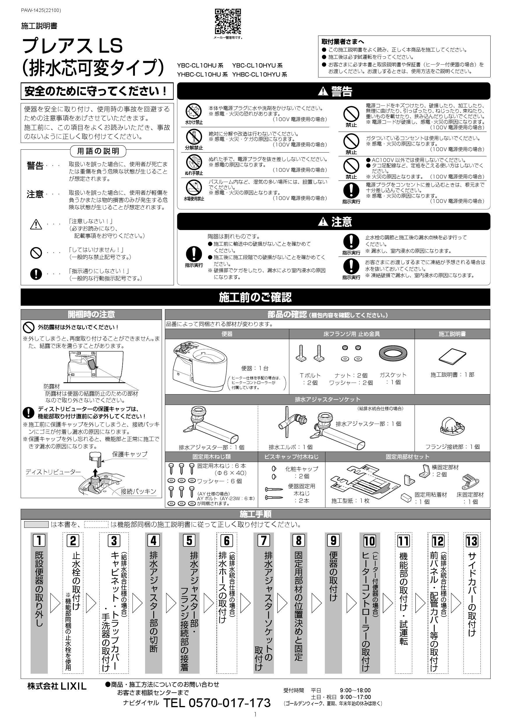 LIXIL(リクシル) YBC-CL10HU+DT-CL114AHU取扱説明書 商品図面 施工説明書 分解図 | 通販 プロストア ダイレクト