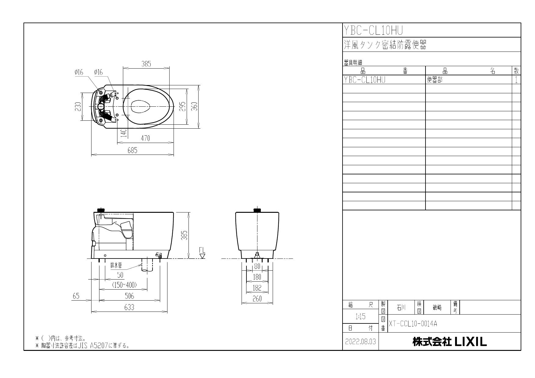 LIXIL(リクシル) YBC-CL10HU商品図面 施工説明書 分解図 | 通販 プロストア ダイレクト