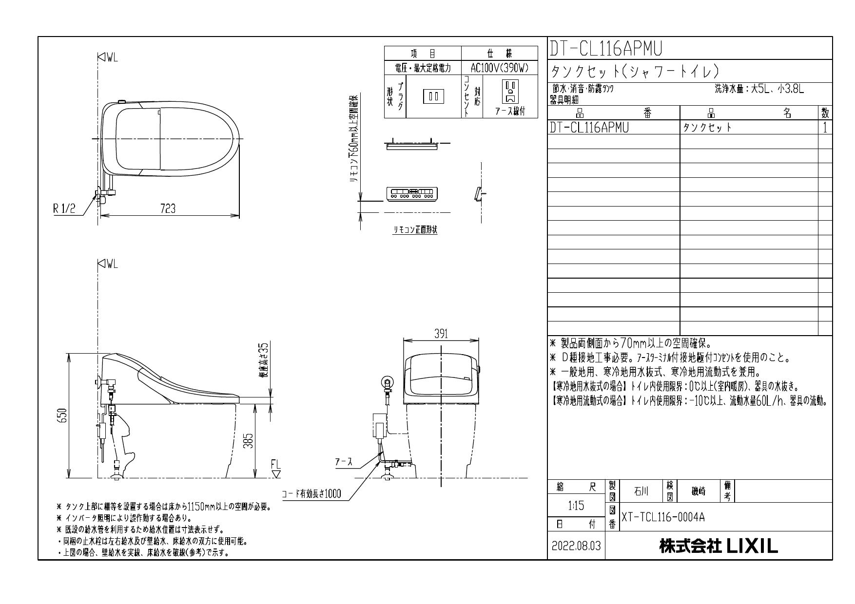LIXIL(リクシル) YBC-CL10PM+DT-CL116APMU取扱説明書 商品図面 施工説明書 分解図 | 通販 プロストア ダイレクト