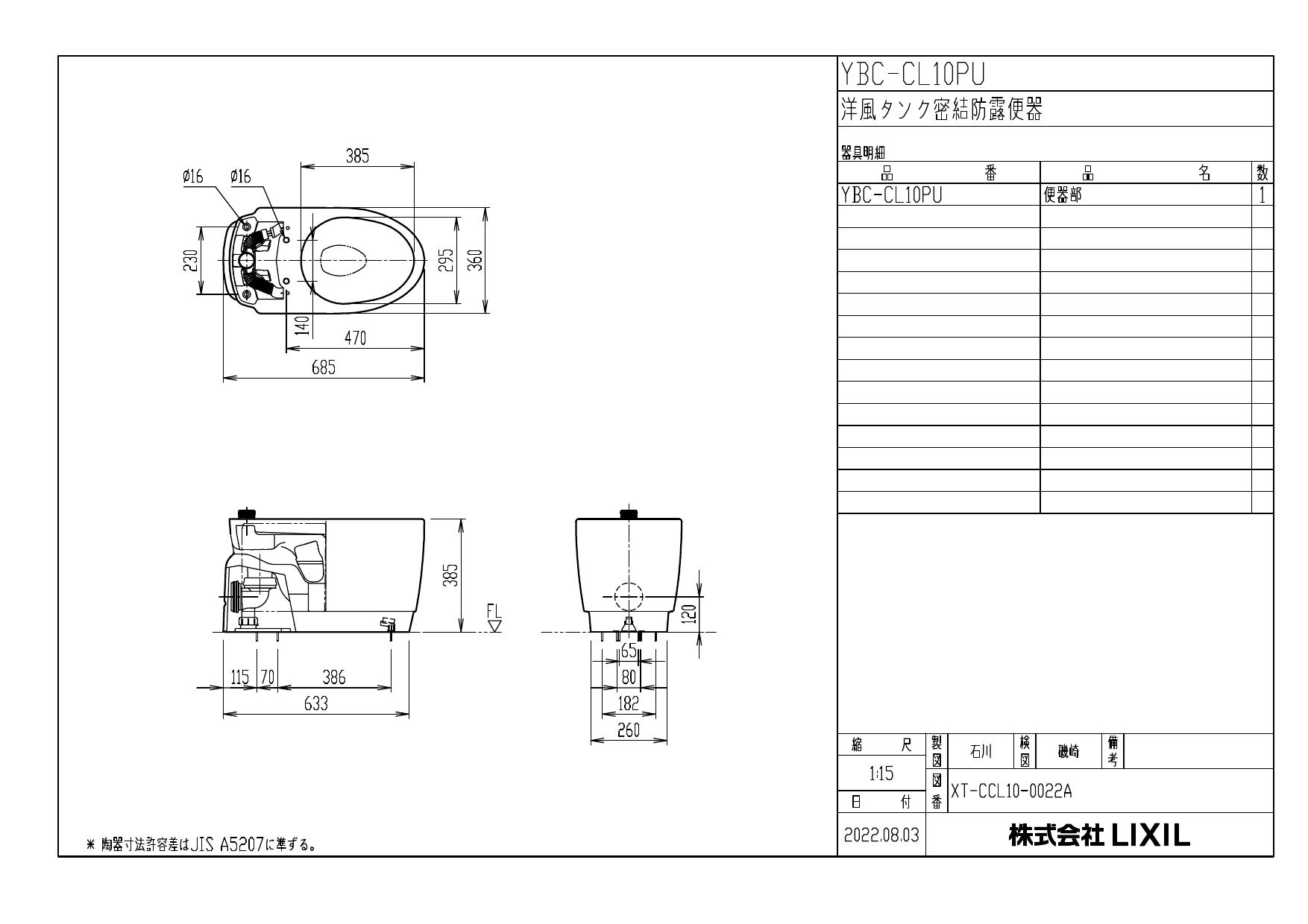 LIXIL(リクシル) YBC-CL10PU商品図面 施工説明書 分解図 | 通販 プロストア ダイレクト