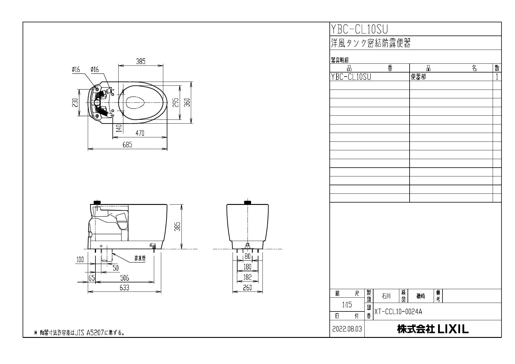 LIXIL(リクシル) YBC-CL10SU+DT-CL114AU取扱説明書 商品図面 施工説明書 分解図 | 通販 プロストア ダイレクト
