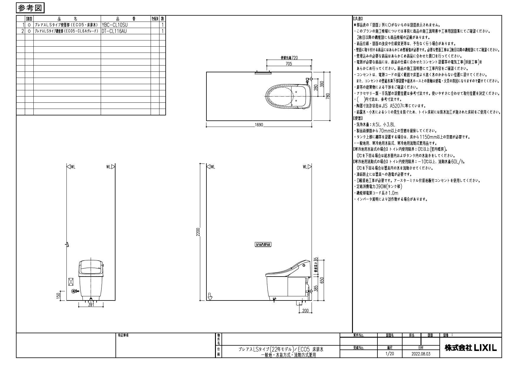 LIXIL(リクシル) YBC-CL10SU+DT-CL115AU取扱説明書 商品図面 施工説明書 分解図 | 通販 プロストア ダイレクト
