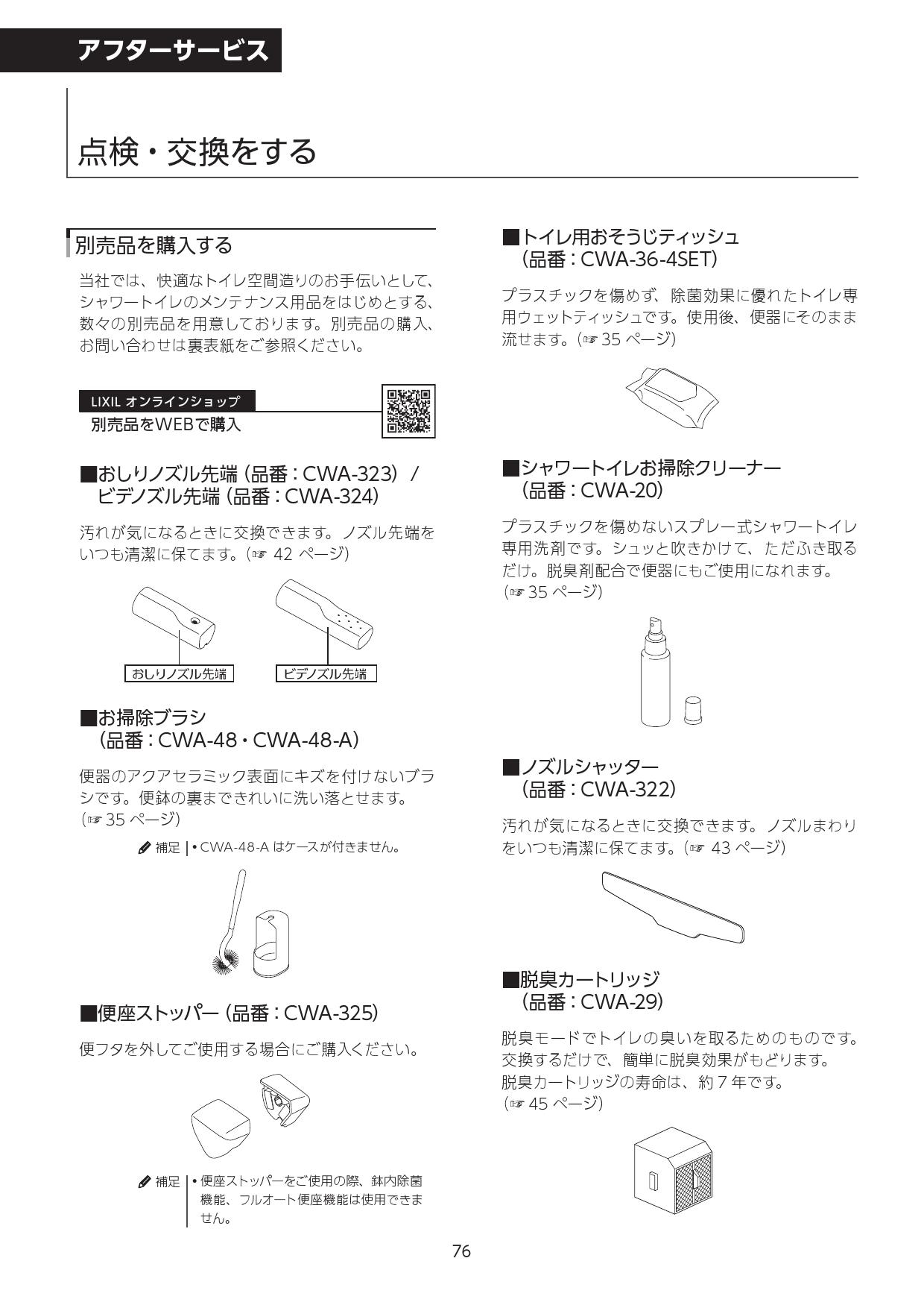LIXIL(リクシル) YBC-Z30S+DT-Z386取扱説明書 商品図面 施工説明書 | 通販 プロストア ダイレクト