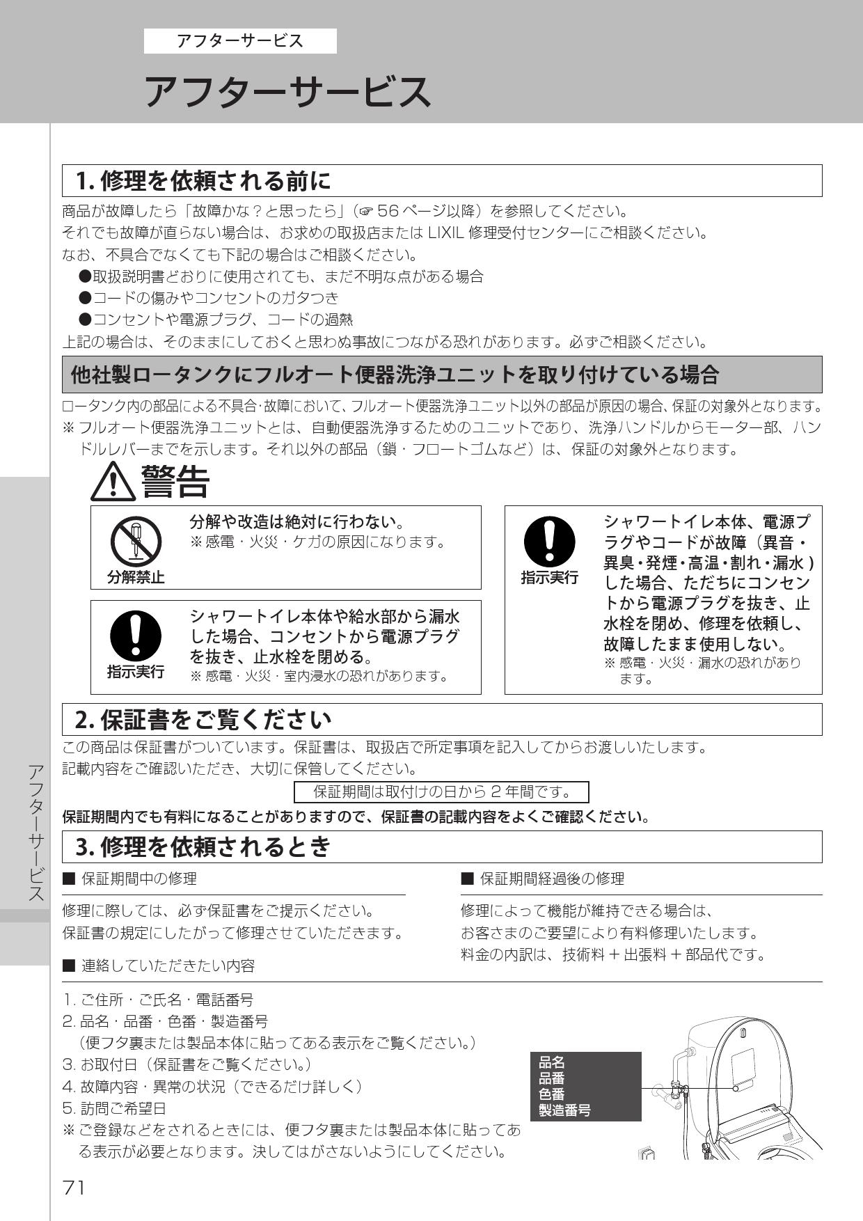 LIXIL(リクシル) YBC-ZA10AH+DT-ZA150AH+CW-EA23取扱説明書 施工説明書 セット図面 | 通販 プロストア ダイレクト
