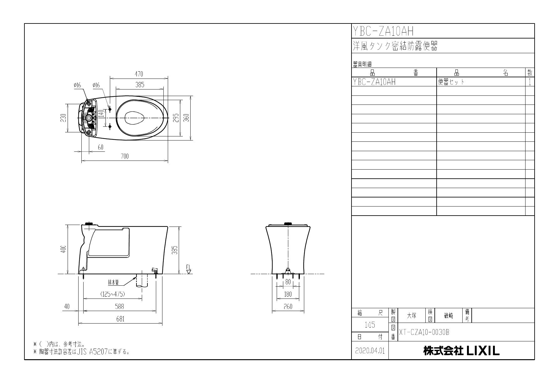 LIXIL(リクシル) YBC-ZA10AH+DT-ZA150AH取扱説明書 商品図面 施工説明書 分解図 | 通販 プロストア ダイレクト