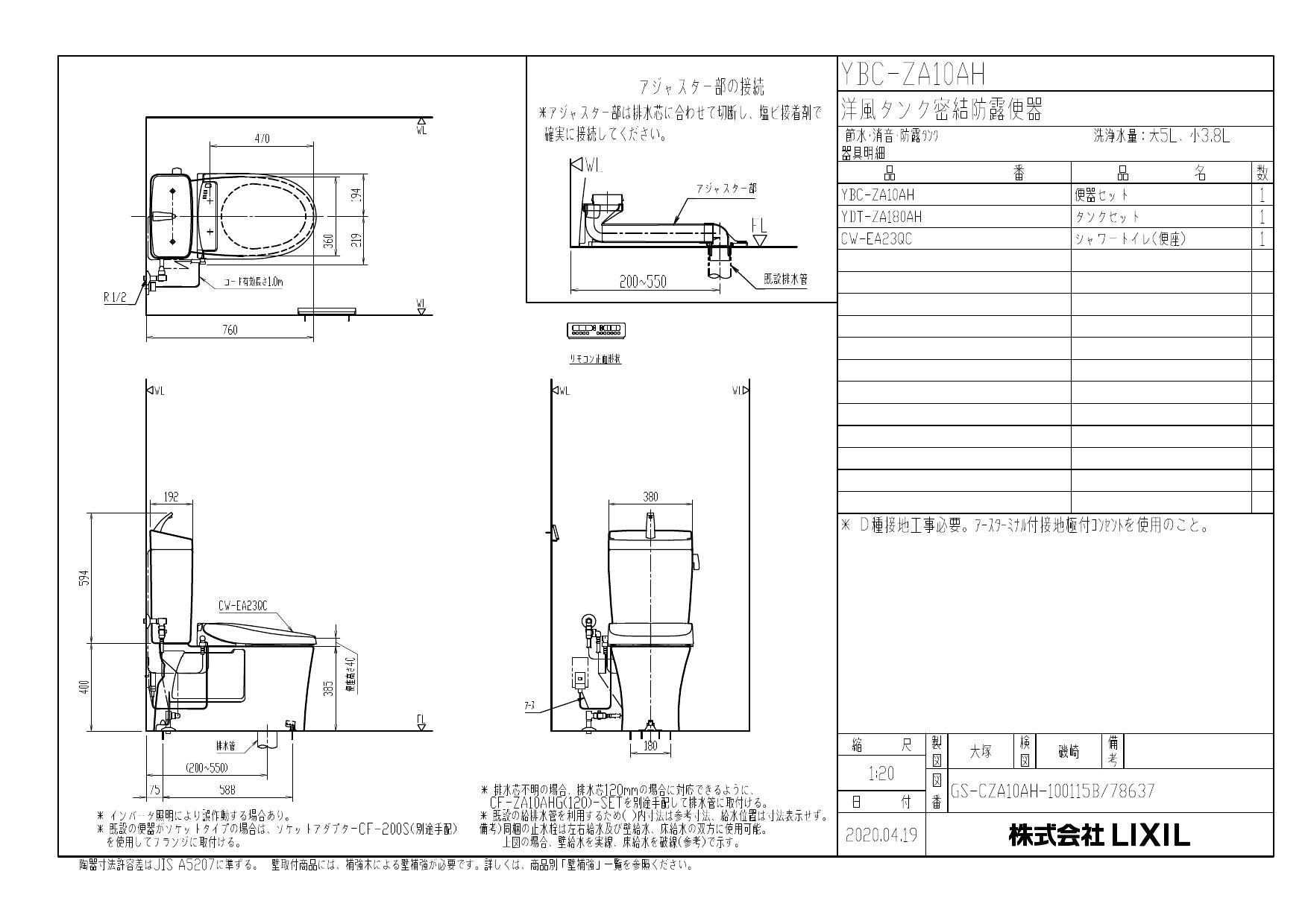 LIXIL(リクシル) YBC-ZA10AH+YDT-ZA180AH+CW-EA23QC取扱説明書 商品図面 施工説明書 | 通販 プロストア ダイレクト