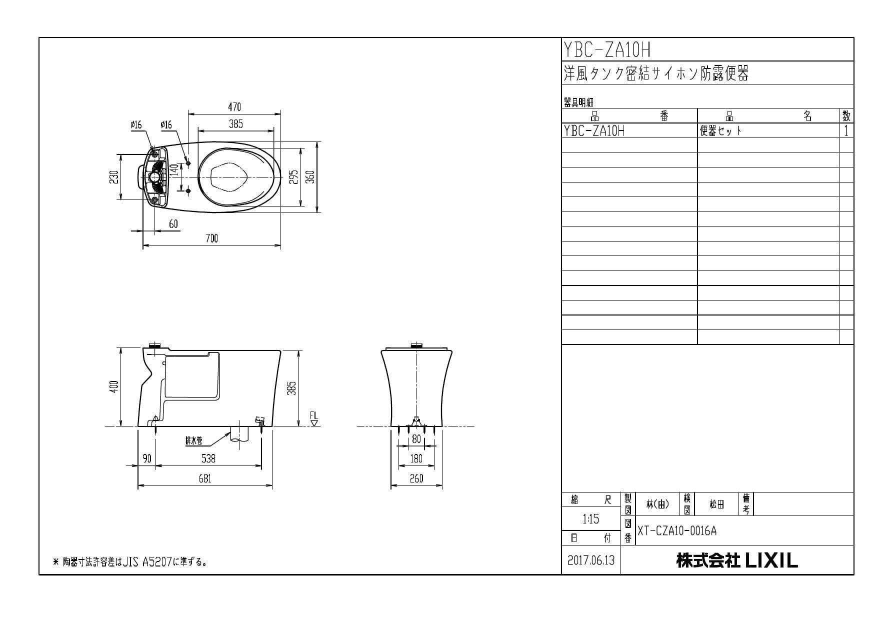 LIXIL(リクシル) YBC-ZA10H+DT-ZA150H+CW-K45AQC取扱説明書 商品図面 施工説明書 | 通販 プロストア ダイレクト