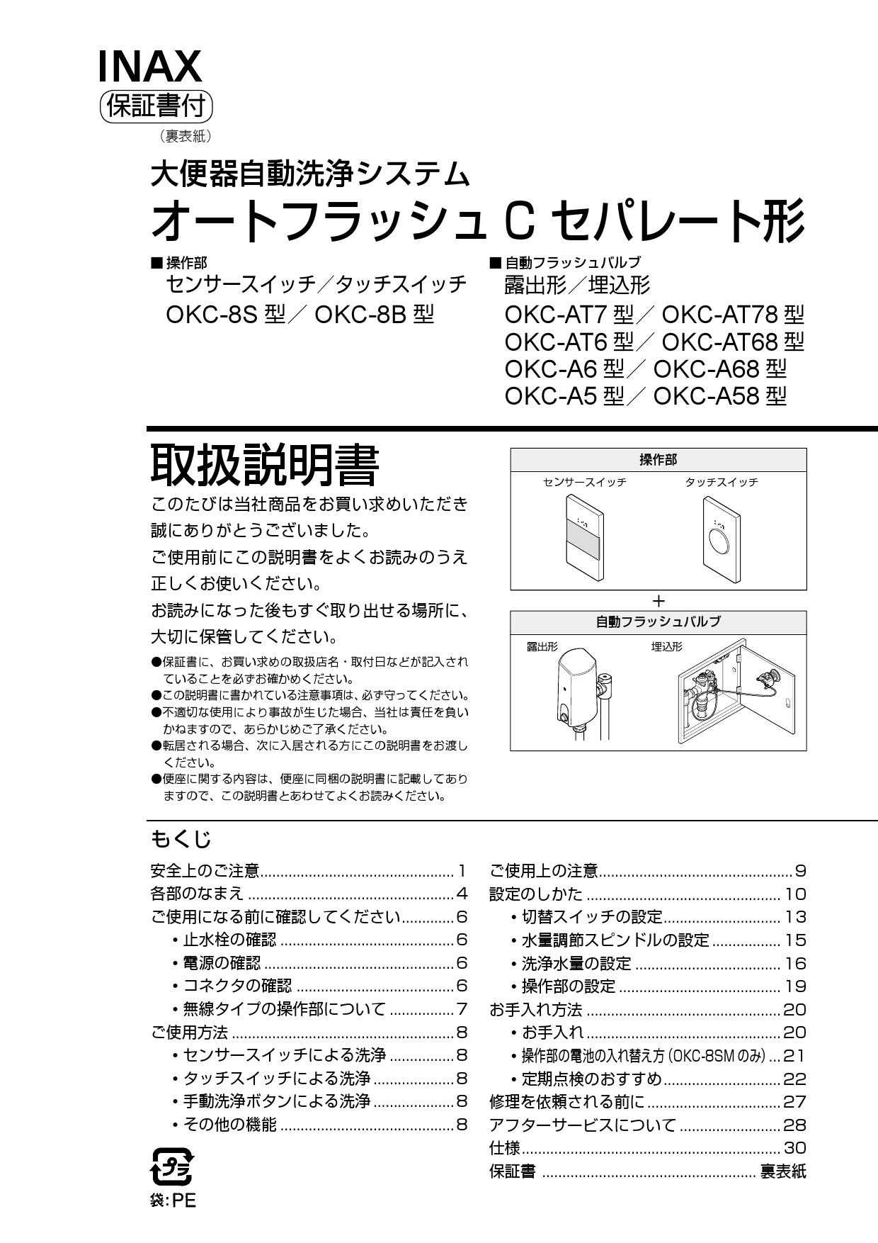LIXIL(リクシル) YC-35K+OKC-A510K+OKC-8SY+CF-110-51L+CF-103BB+CF-8AWP+KF-30D取扱説明書 施工説明書 | 通販 プロストア ダイレクト