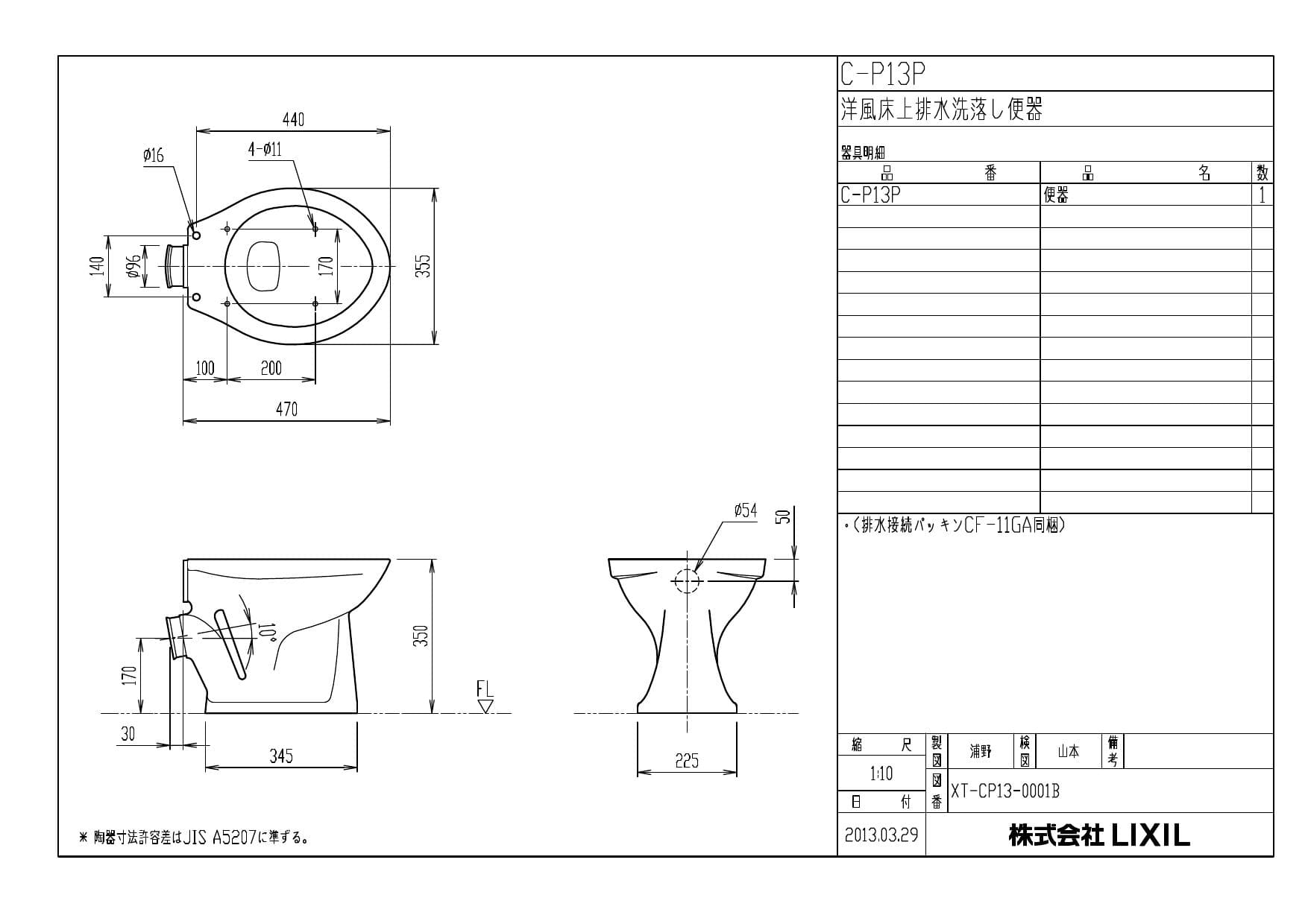 LIXIL(リクシル) YC-P13P商品図面 | 通販 プロストア ダイレクト