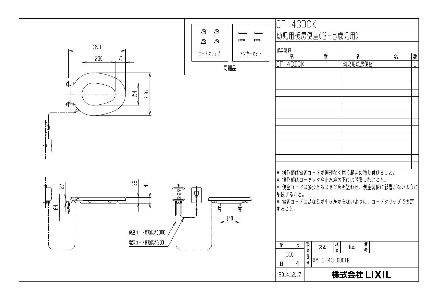 LIXIL(リクシル) YC-P143S+CF-60UE2+CF-103BB+CF-43DCK+CF-8AWP取扱説明書 商品図面 施工説明書 | 通販 プロストア ダイレクト