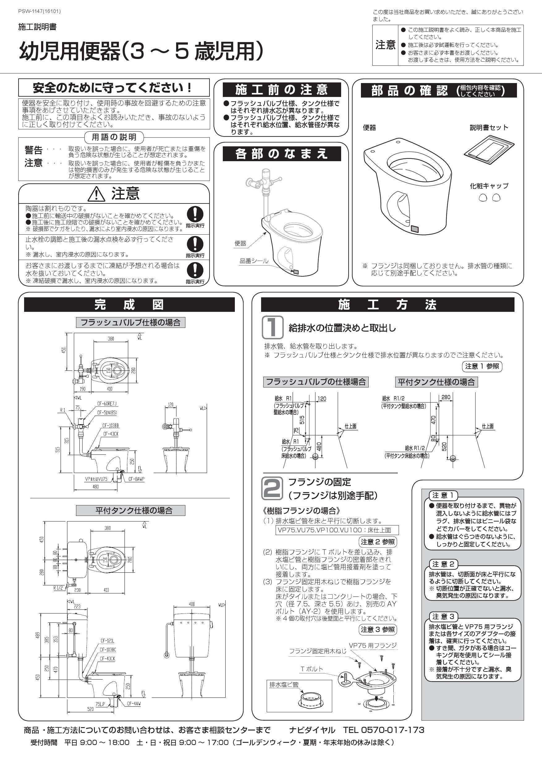 LIXIL(リクシル) YC-P143S+DT-520XECH38R+CF-121L+CF-103BC+CF-8AWP+CF-43CK取扱説明書 施工説明書 | 通販 プロストア ダイレクト