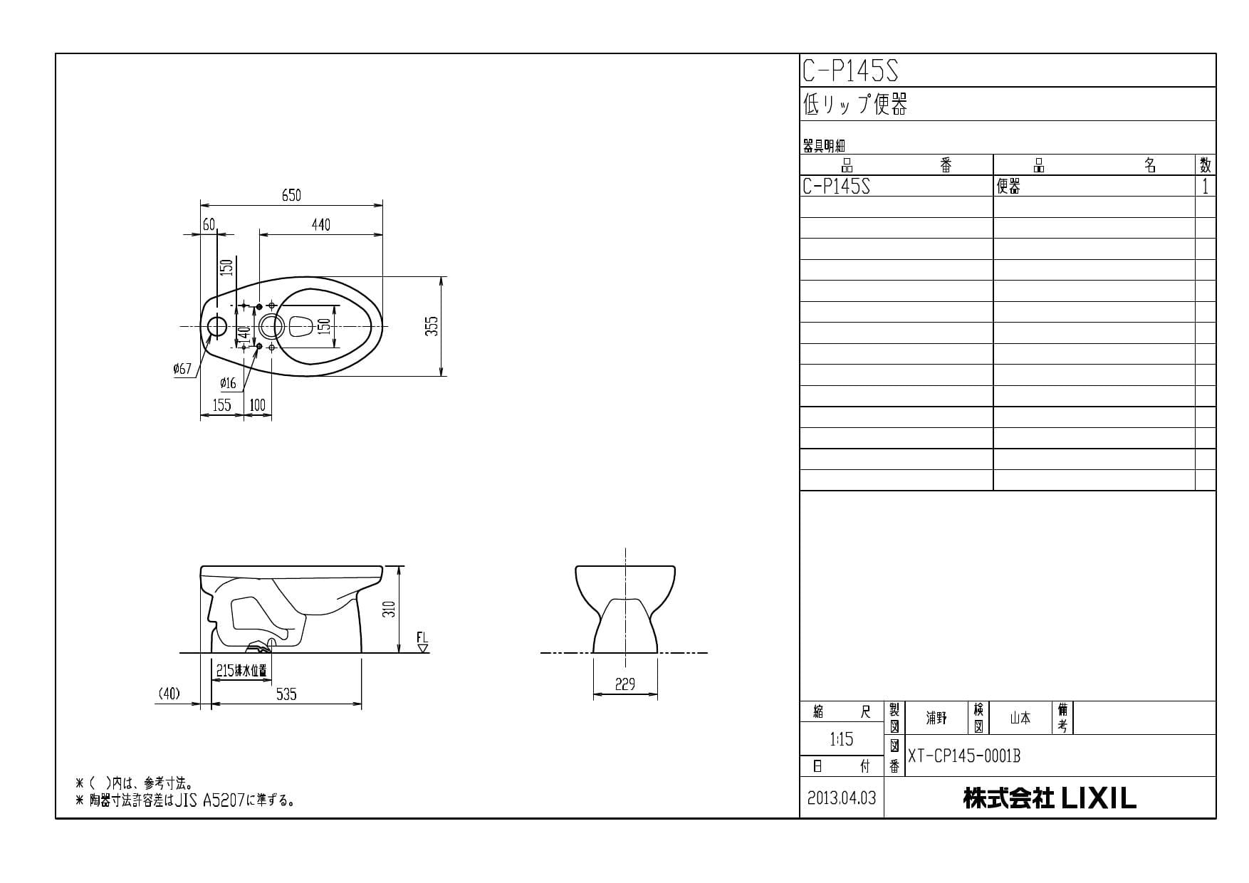 LIXIL(リクシル) YC-P145S商品図面 | 通販 プロストア ダイレクト