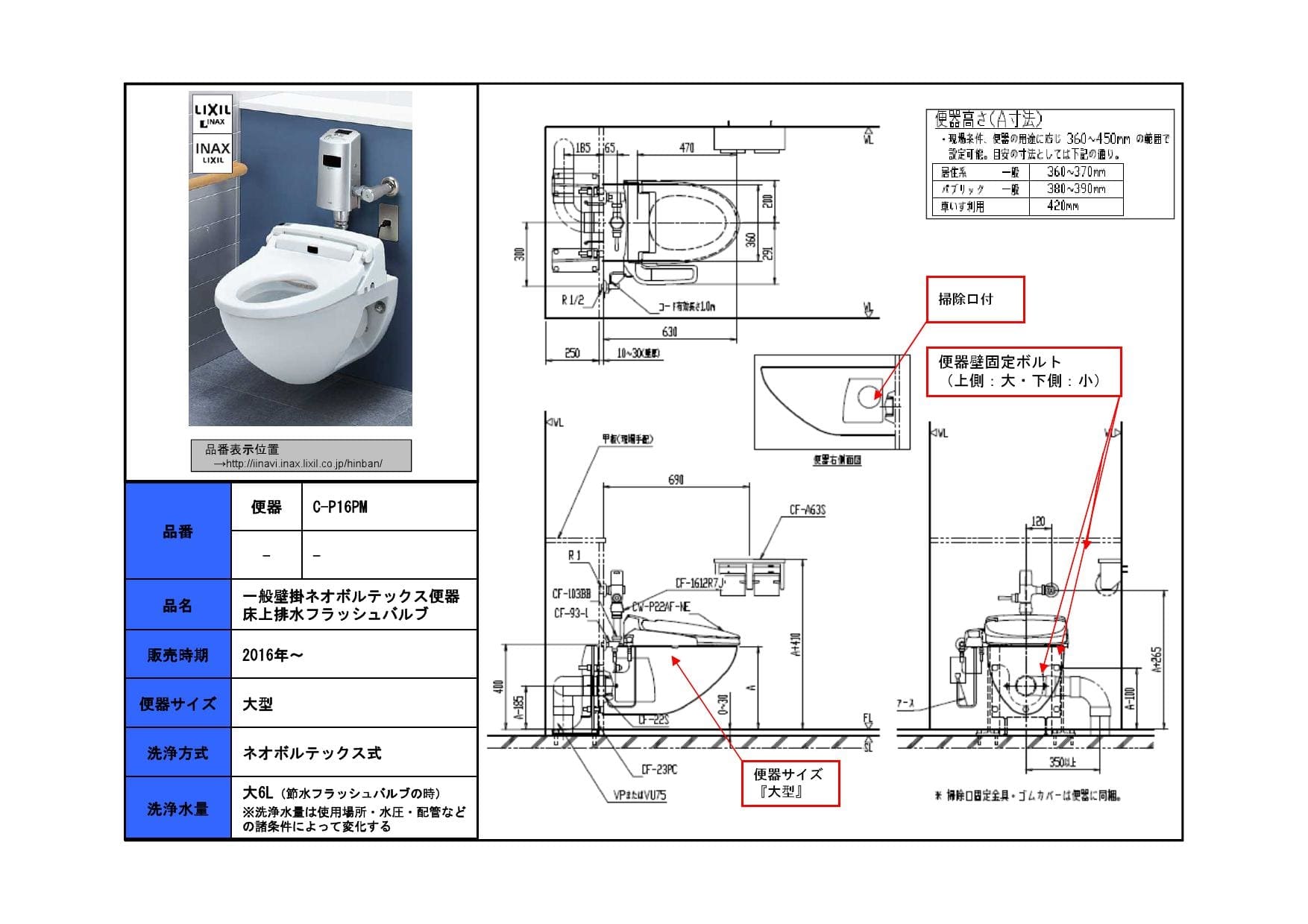 LIXIL(リクシル) YC-P16PM商品図面 施工説明書 | 通販 プロストア ダイレクト