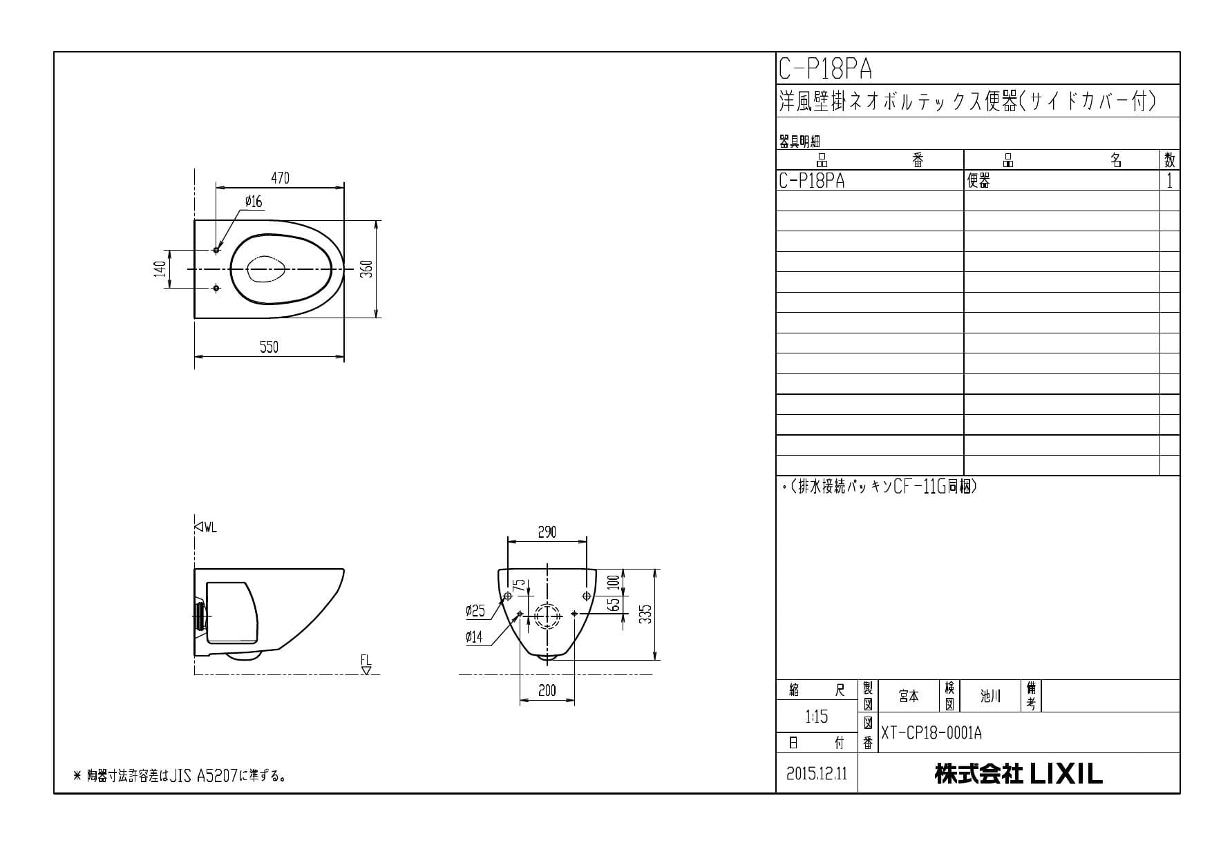 LIXIL(リクシル) YC-P18PA/BW1商品図面 施工説明書 | 通販 プロストア ダイレクト