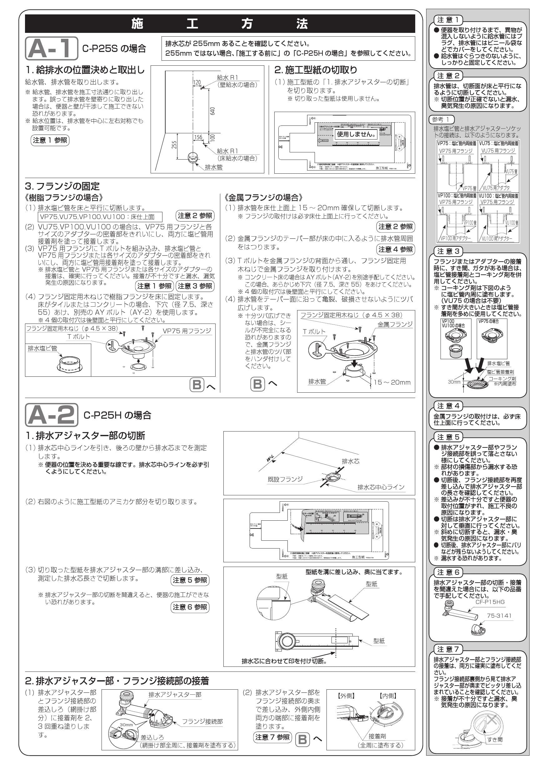 LIXIL(リクシル) YC-P25S商品図面 施工説明書 | 通販 プロストア ダイレクト