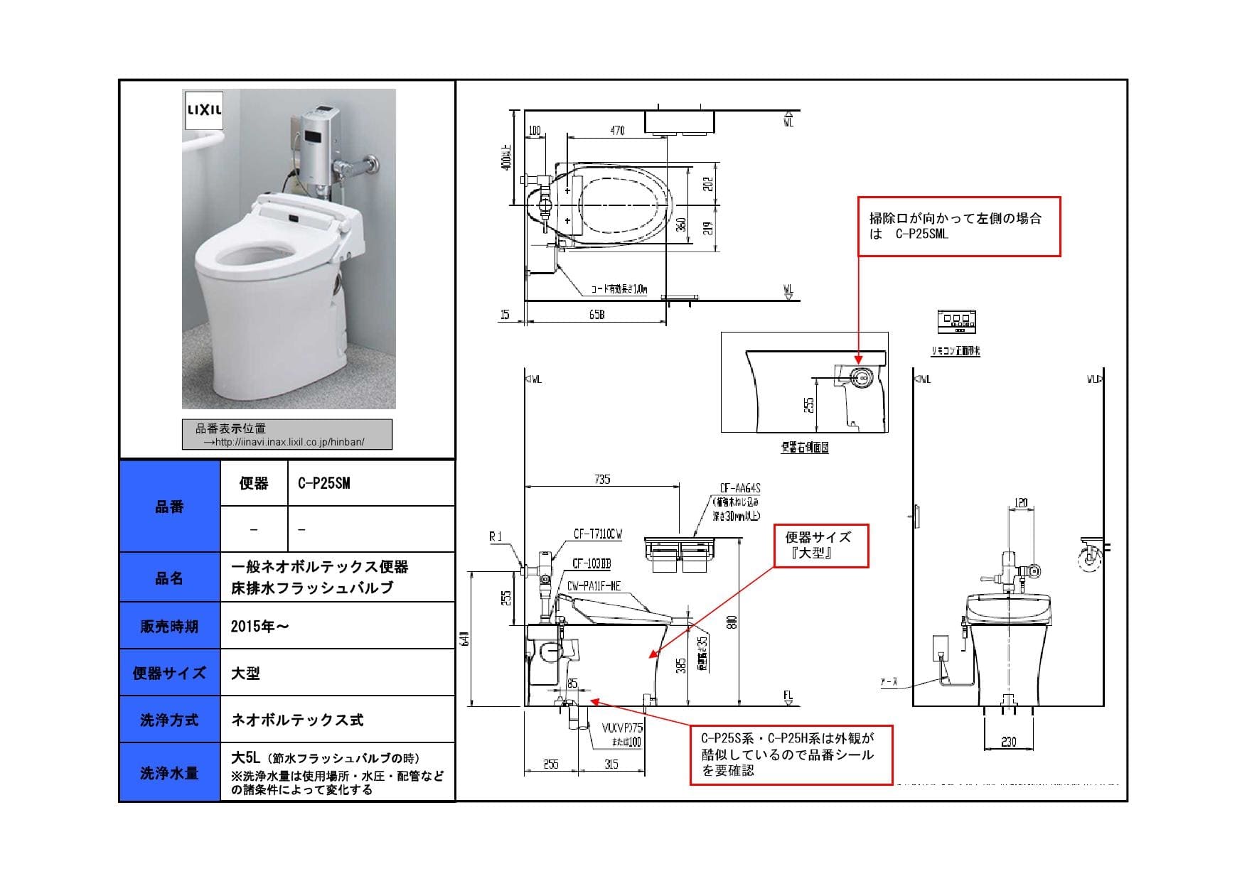 LIXIL(リクシル) YC-P25SML取扱説明書 商品図面 施工説明書 | 通販 プロストア ダイレクト