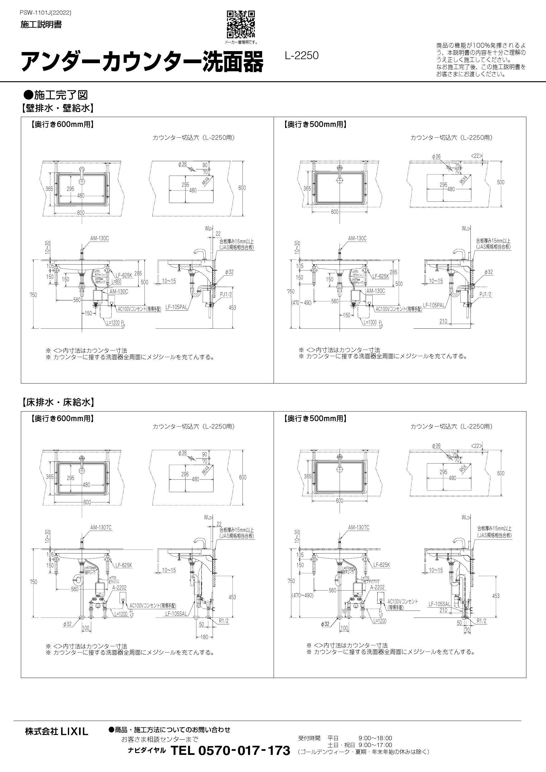 LIXIL(リクシル) YL-2250施工説明書 | 通販 プロストア ダイレクト