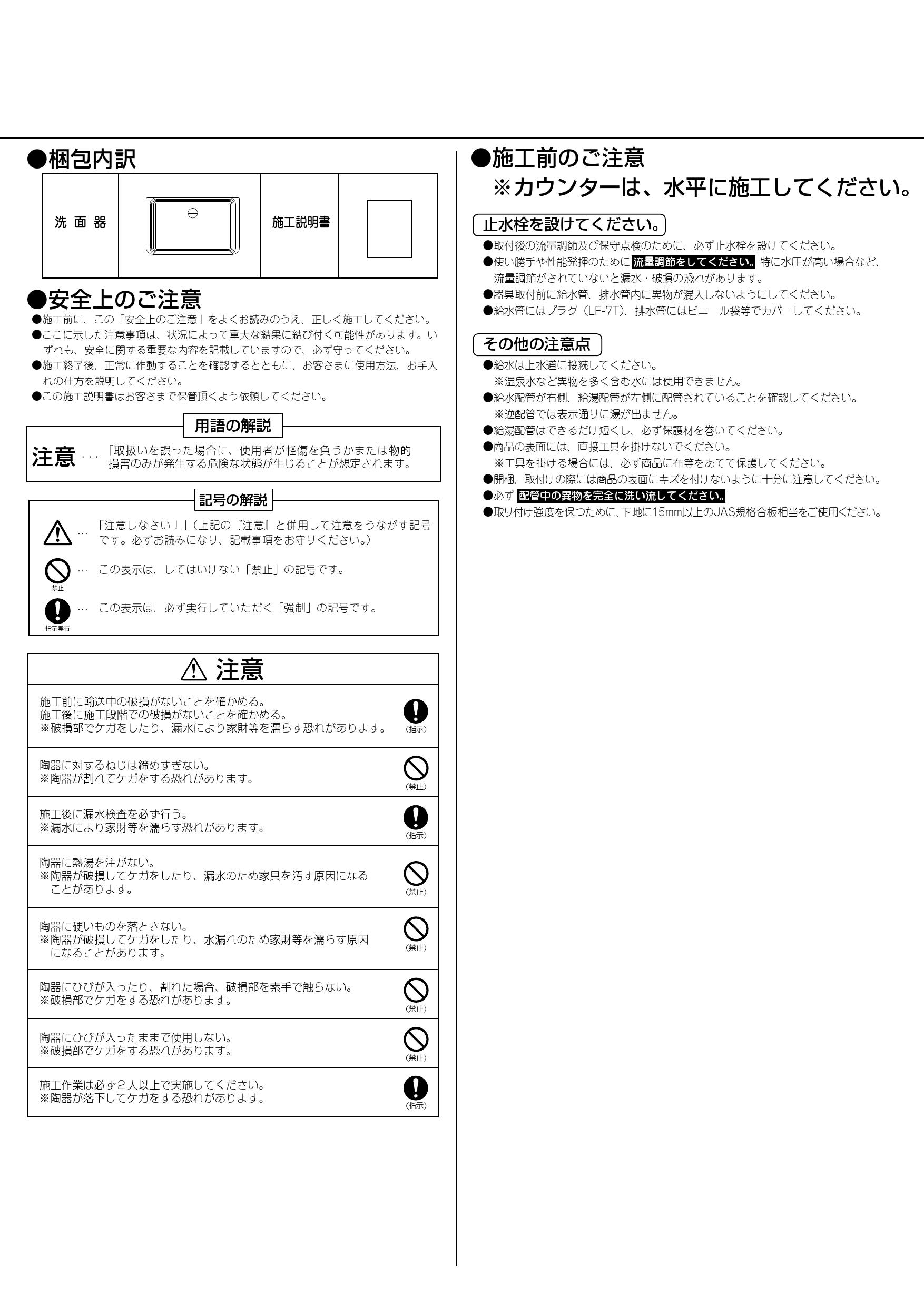 LIXIL(リクシル) YL-2250施工説明書 | 通販 プロストア ダイレクト