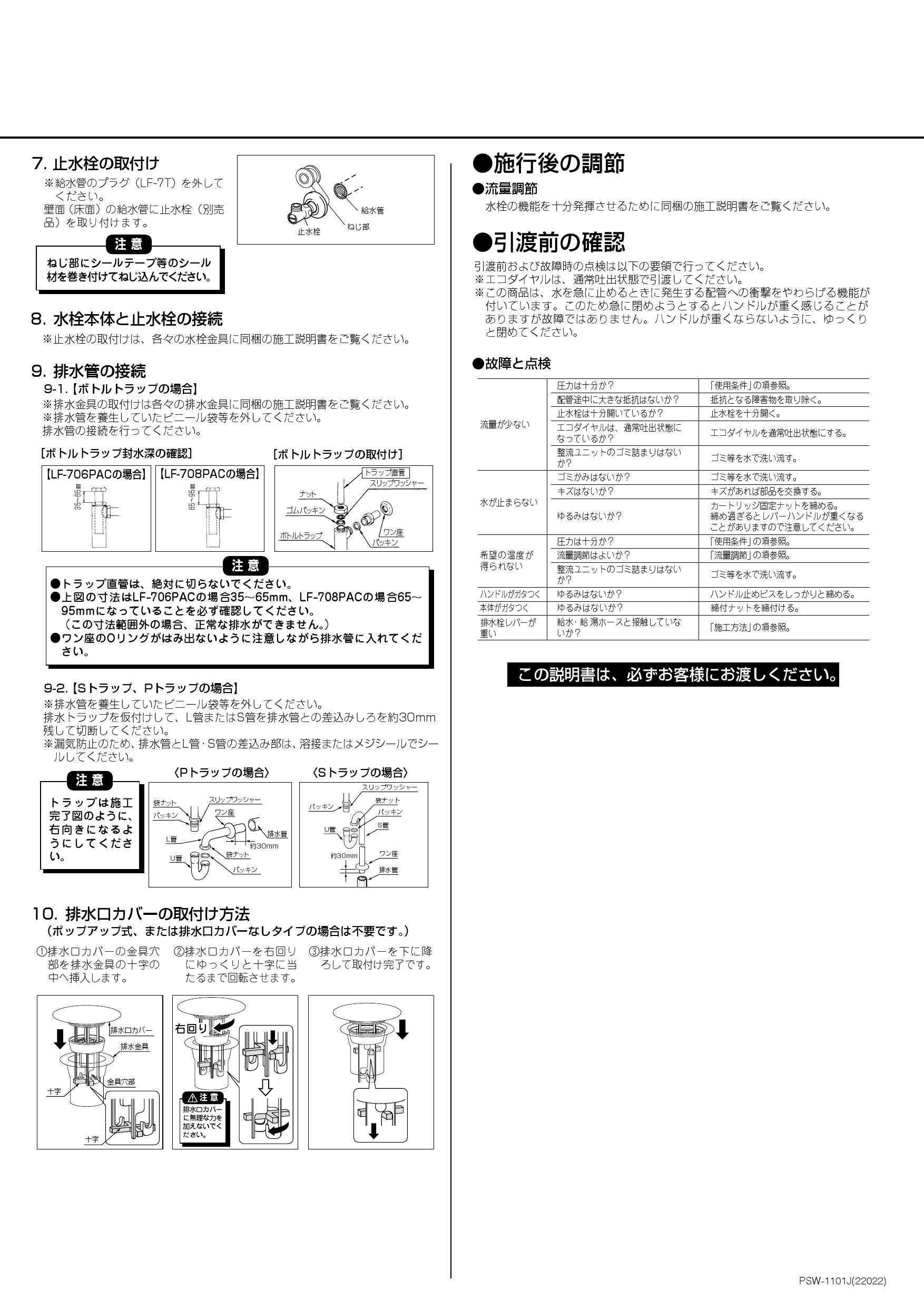 LIXIL(リクシル) YL-2250施工説明書 | 通販 プロストア ダイレクト