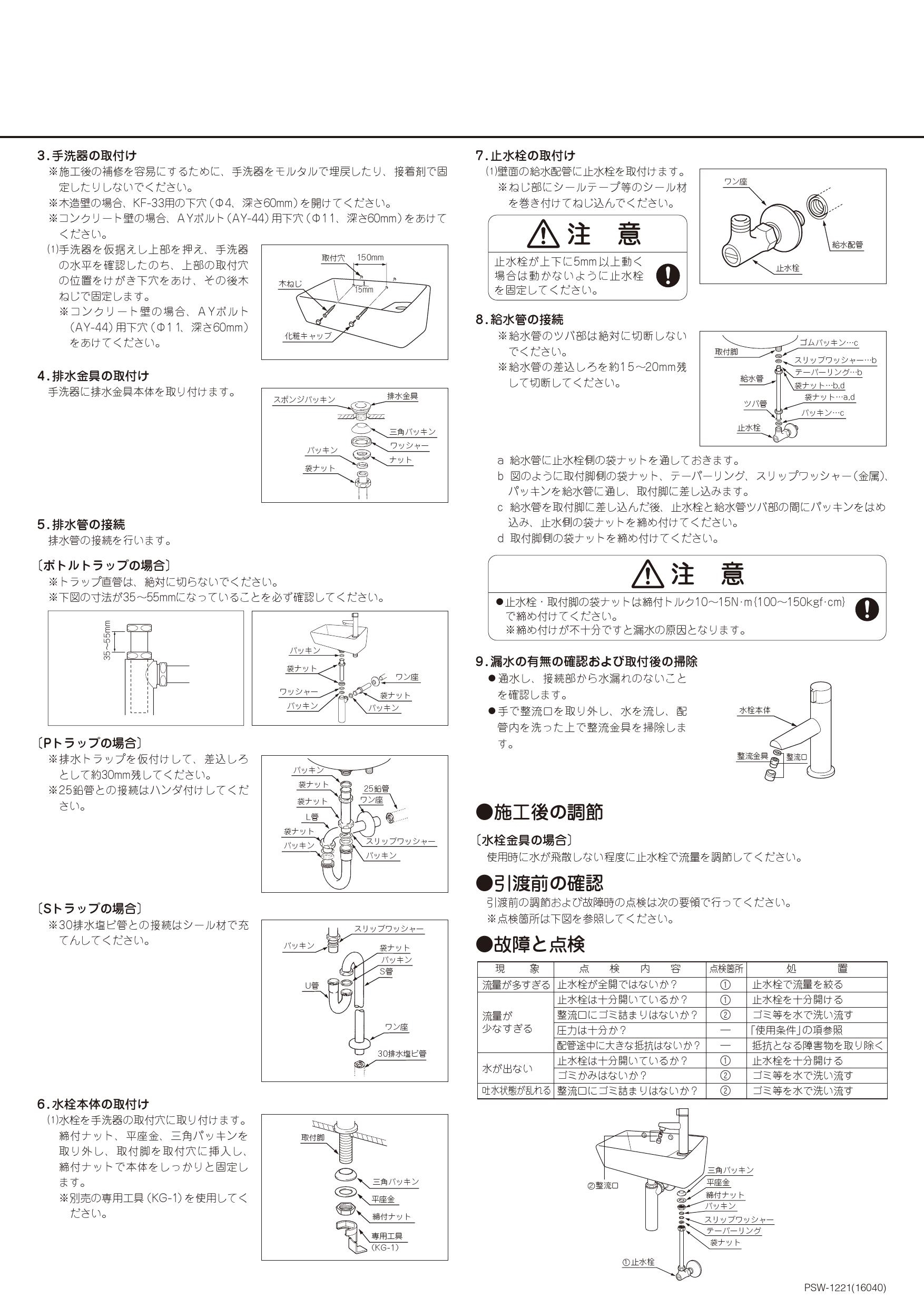 LIXIL(リクシル) YL-35施工説明書 | 通販 プロストア ダイレクト
