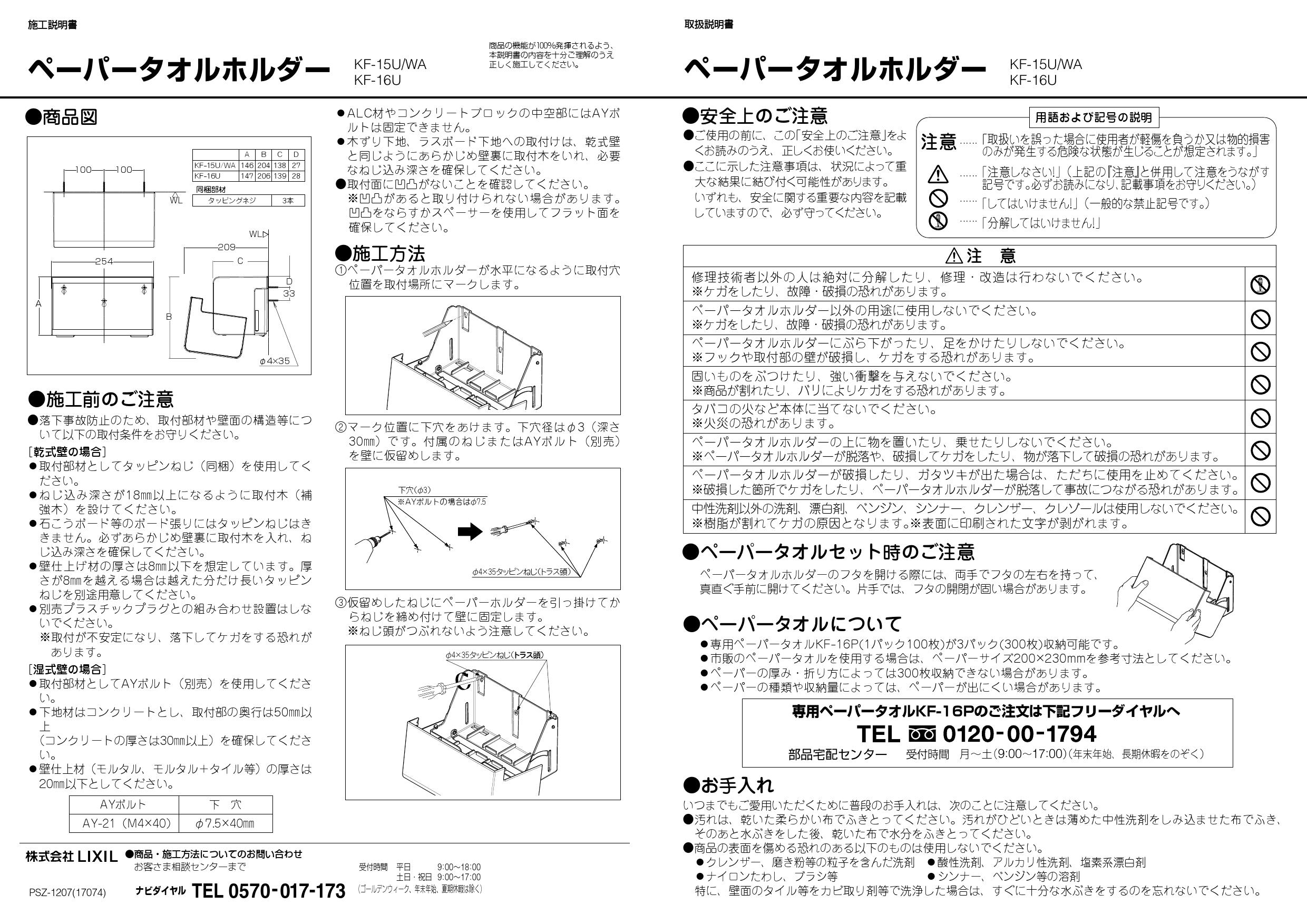 LIXIL(リクシル) YL-A101MC+KF-16U取扱説明書 施工説明書 | 通販 プロストア ダイレクト