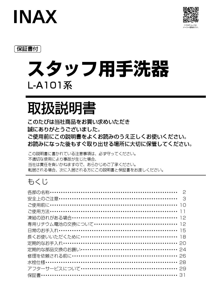 LIXIL(リクシル) YL-A101MC+KF-16U取扱説明書 施工説明書 | 通販 プロストア ダイレクト