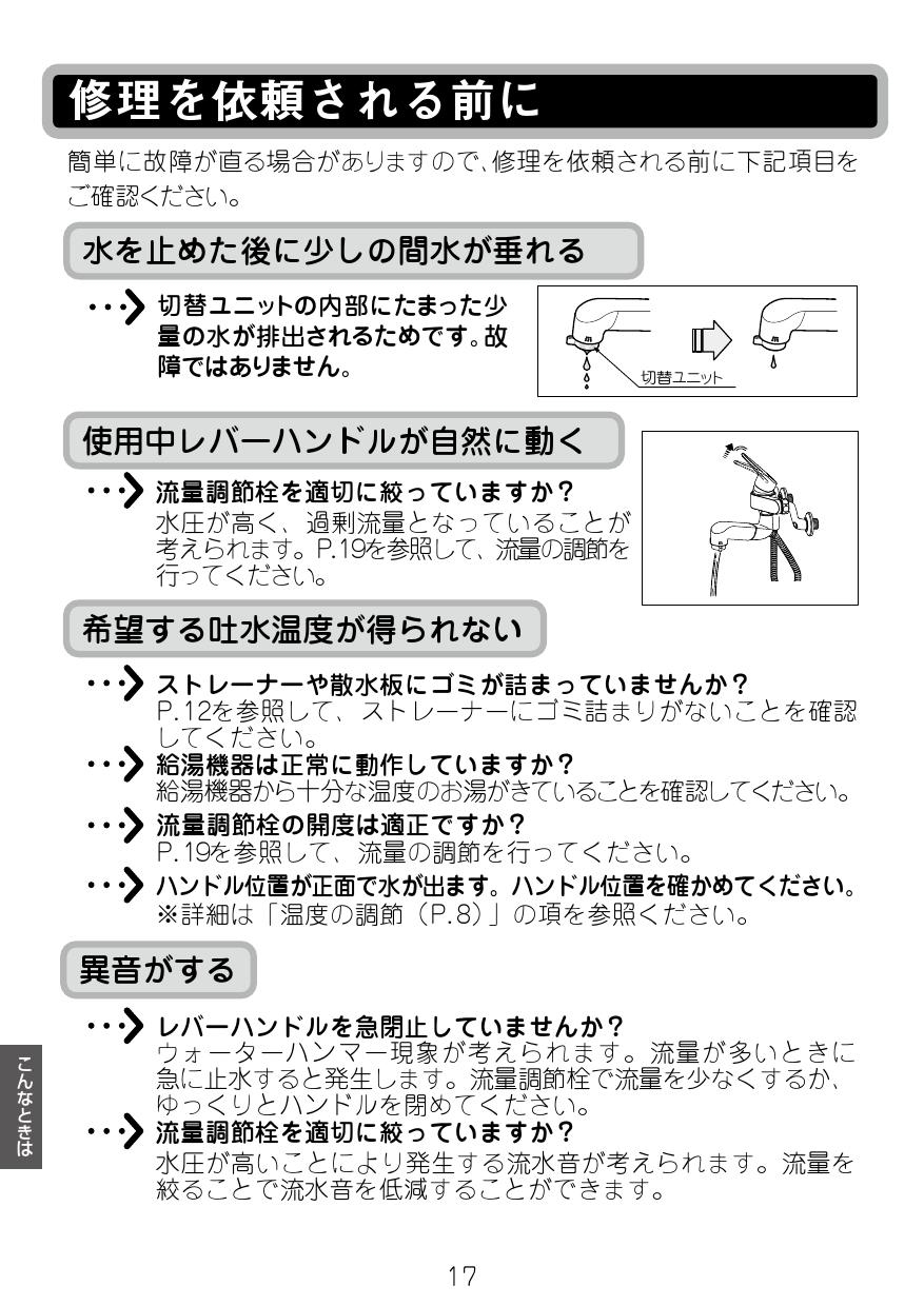 LIXIL(リクシル) YS-2+SF-WM437SY+SF-3PA+LF-615KS+SF-10E取扱説明書 施工説明書 | 通販 プロス ...