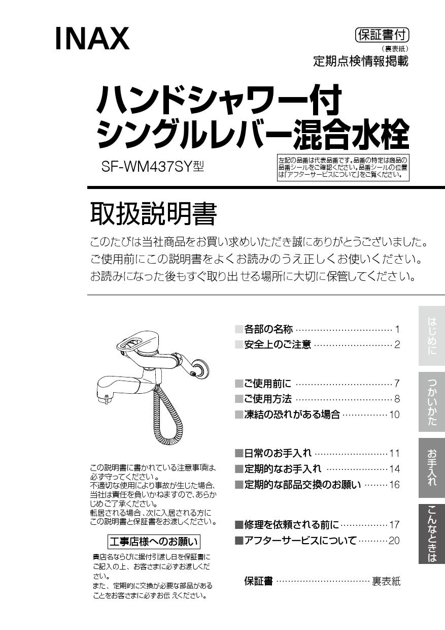 LIXIL(リクシル) YS-2+SF-WM437SY+SF-3SA+LF-615KS+SF-10E取扱説明書 施工説明書 | 通販 プロス ...