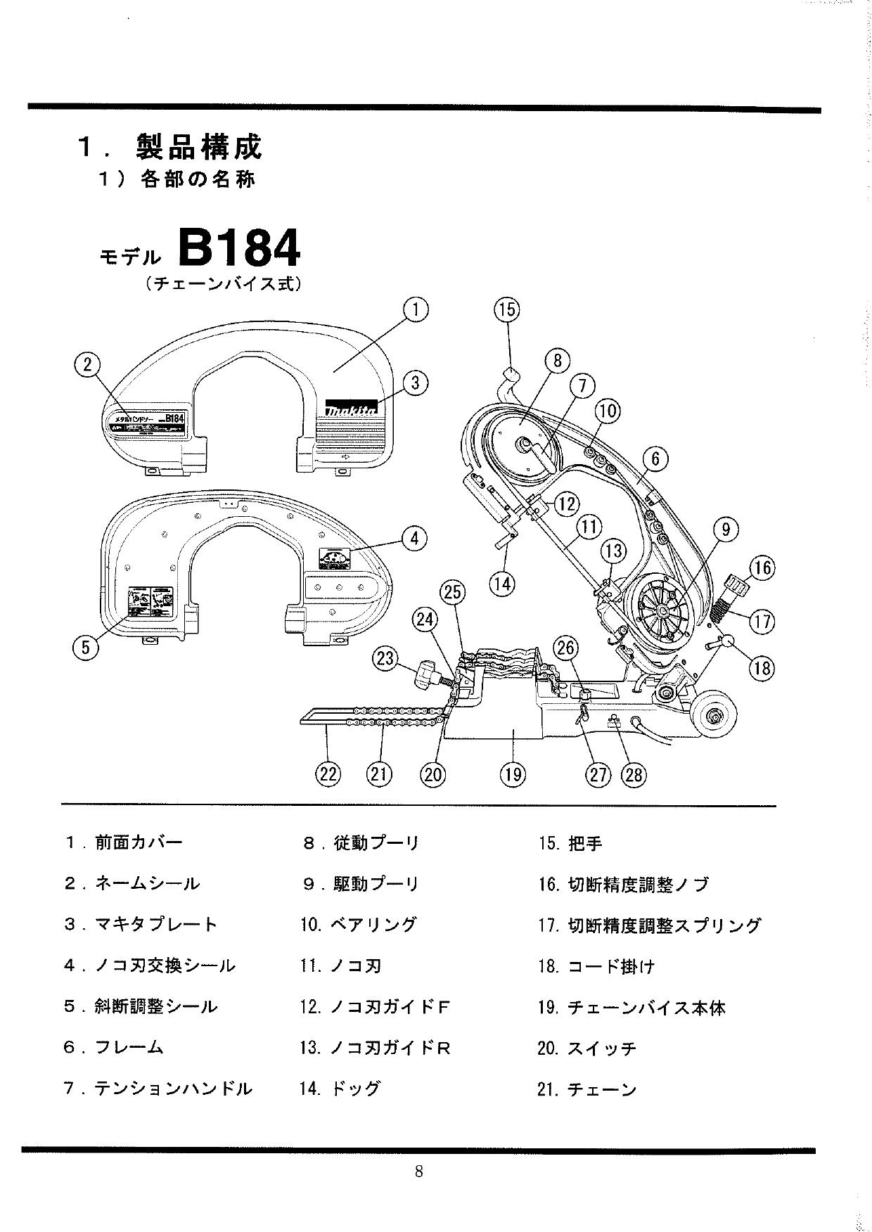 マキタ B185取扱説明書 | 通販 プロストア ダイレクト