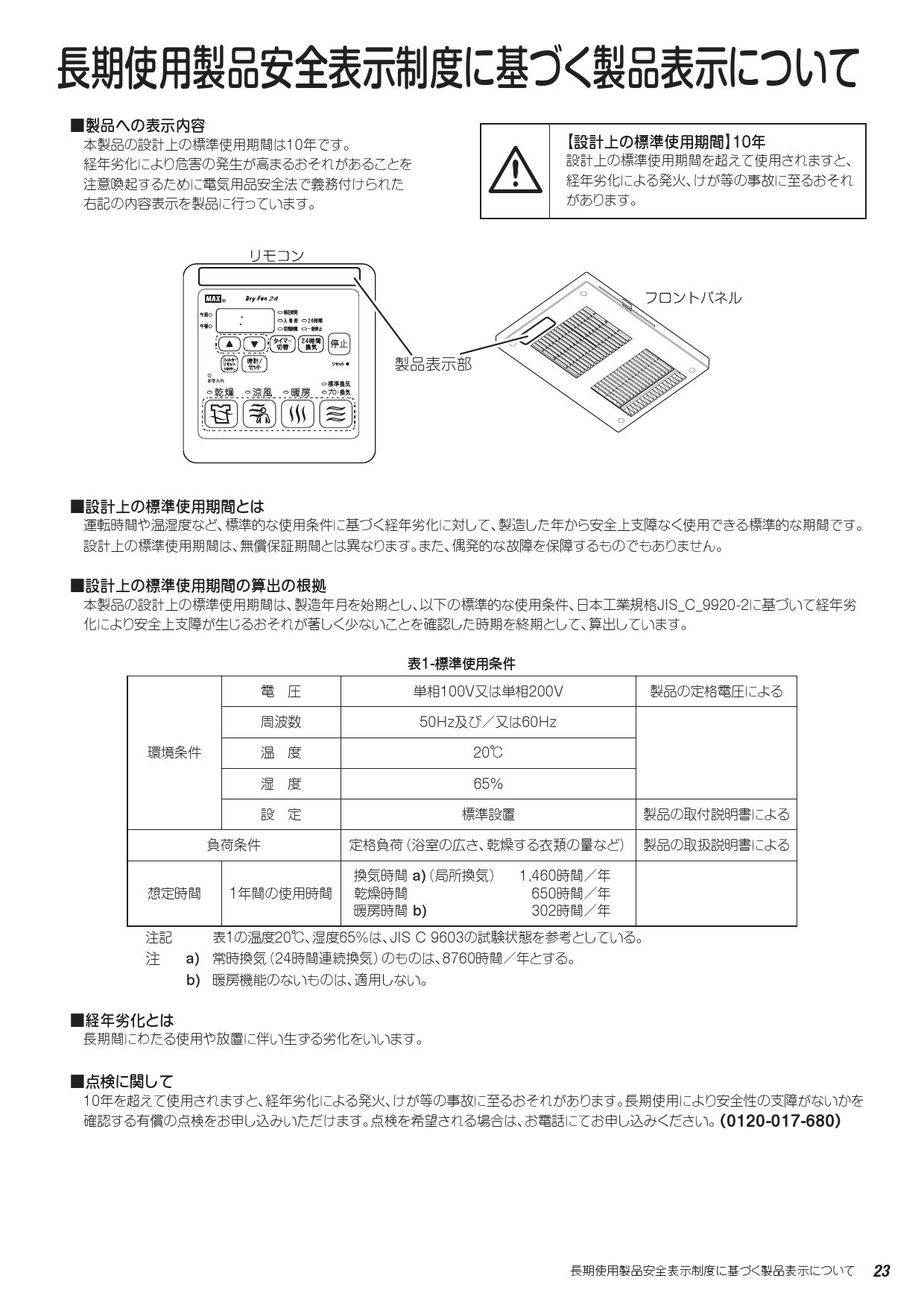 マックス BS-132EHA-1取扱説明書 商品図面 施工説明書 | 通販 プロストア ダイレクト