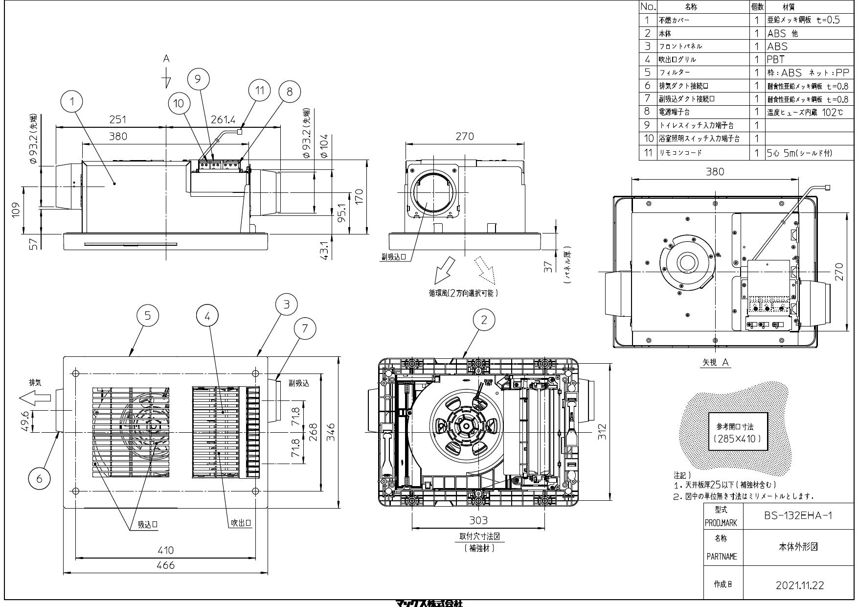 マックス BS-132EHA-1取扱説明書 商品図面 施工説明書 | 通販 プロストア ダイレクト