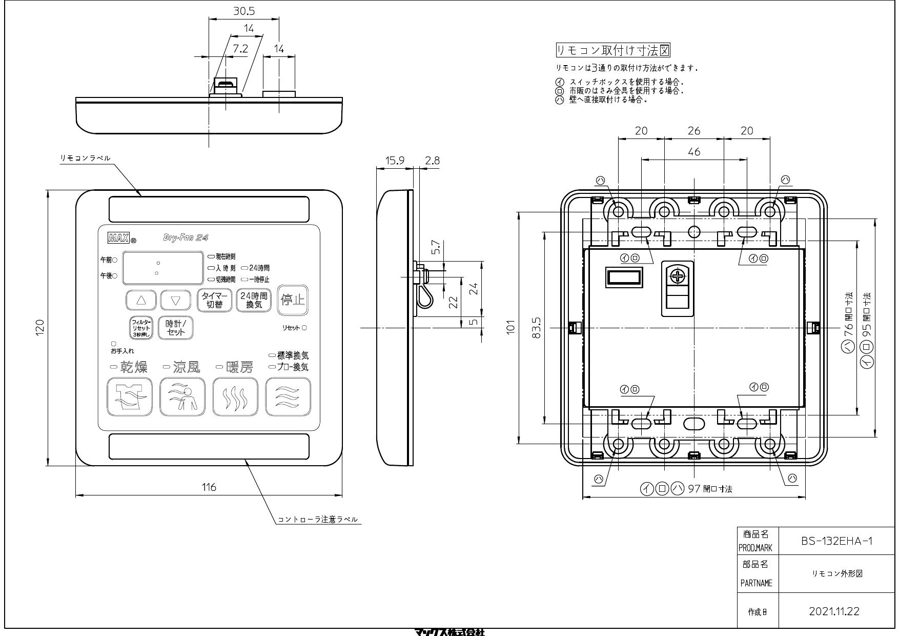 マックス BS-132EHA-1取扱説明書 商品図面 施工説明書 | 通販 プロストア ダイレクト