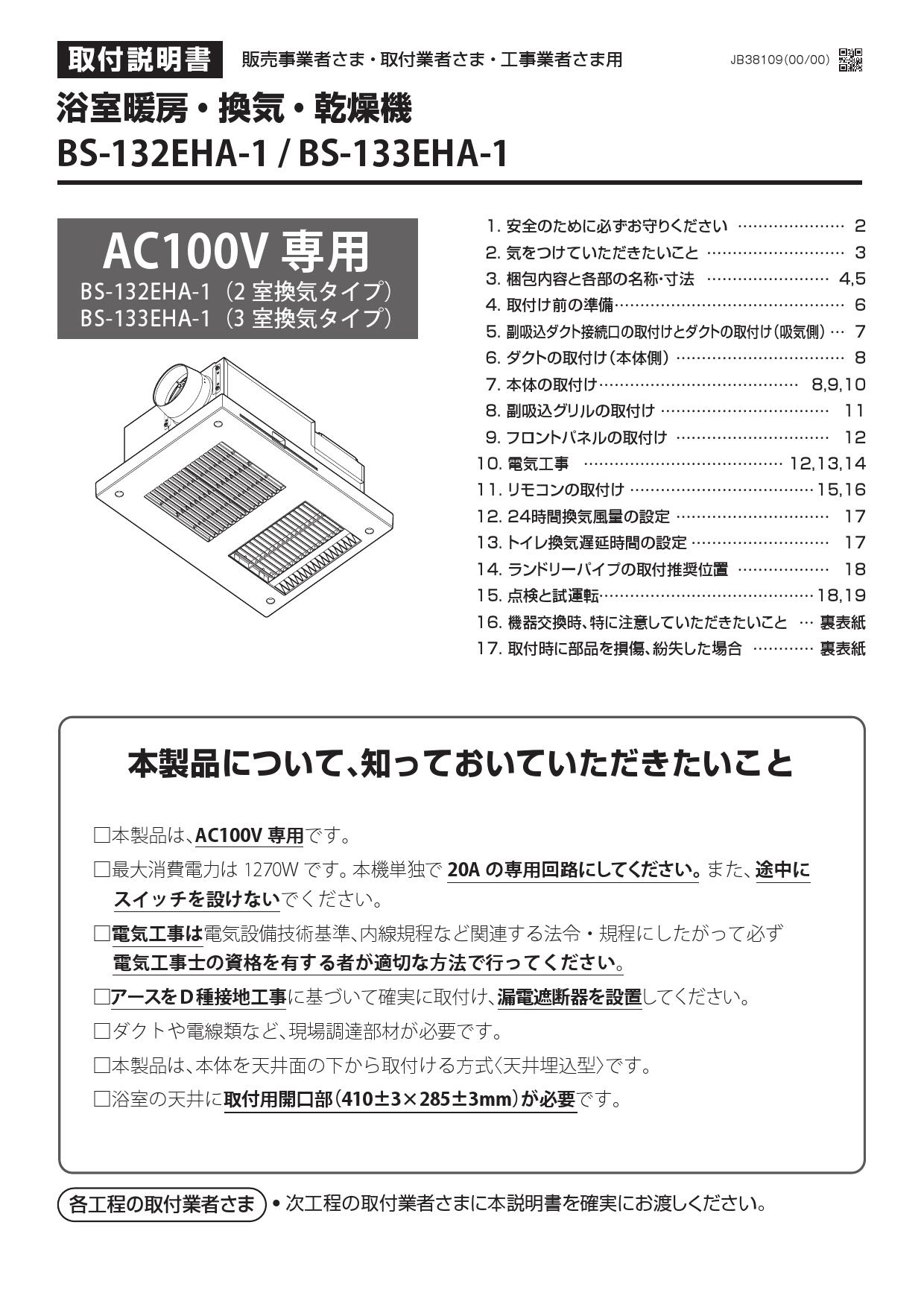 マックス BS-133EHA-1取扱説明書 商品図面 施工説明書 | 通販 プロストア ダイレクト