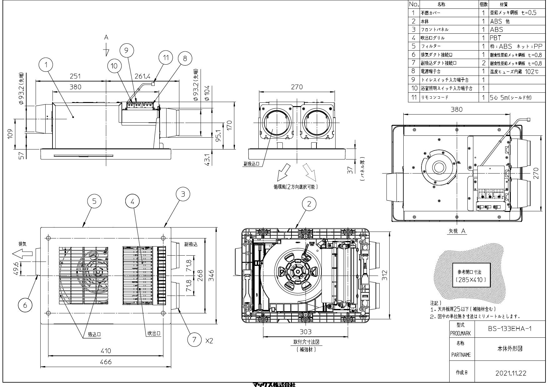 マックス BS-133EHA-1取扱説明書 商品図面 施工説明書 | 通販 プロストア ダイレクト