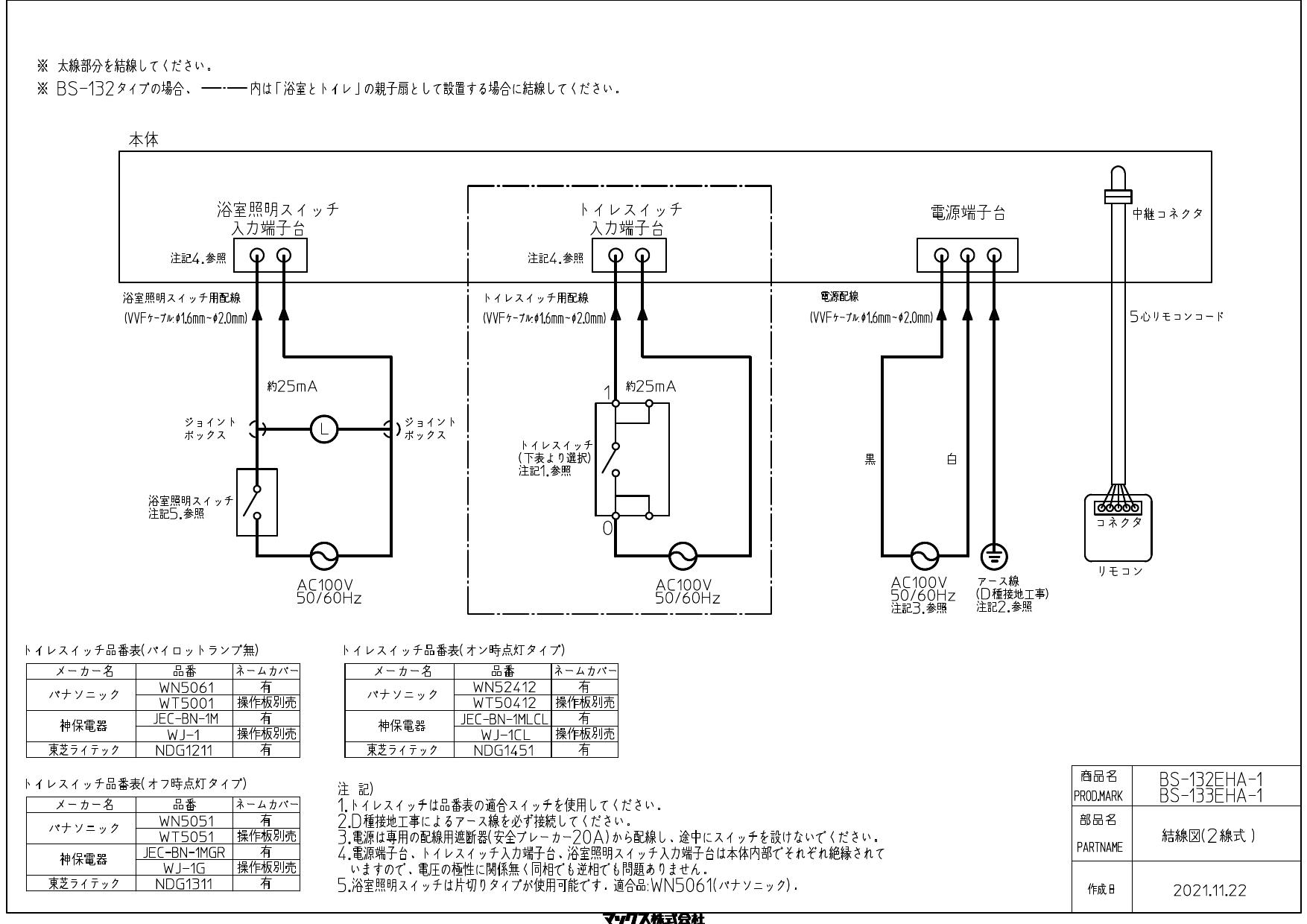 マックス BS-133EHA-1取扱説明書 商品図面 施工説明書 | 通販 プロストア ダイレクト