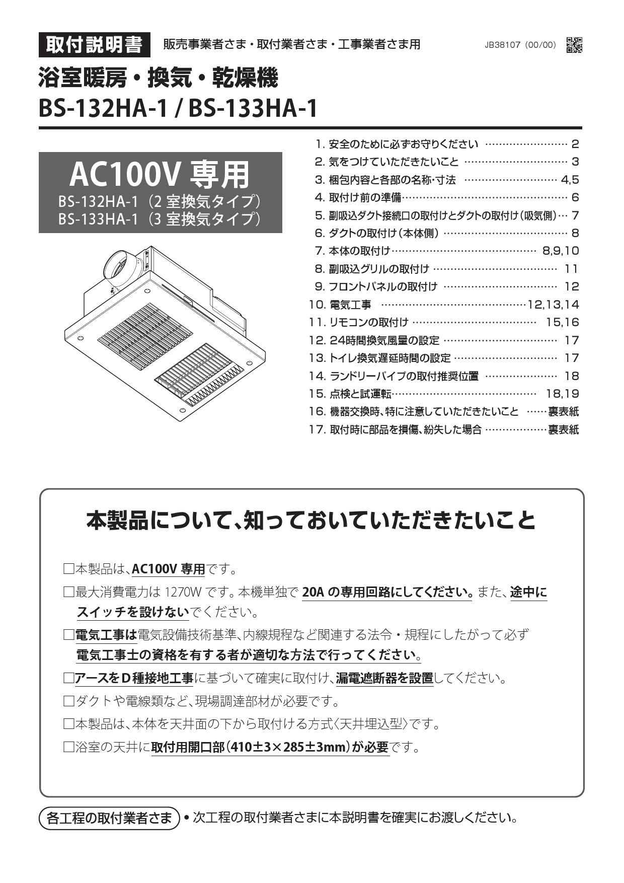 マックス BS-133HA-1取扱説明書 商品図面 施工説明書 | 通販 プロストア ダイレクト