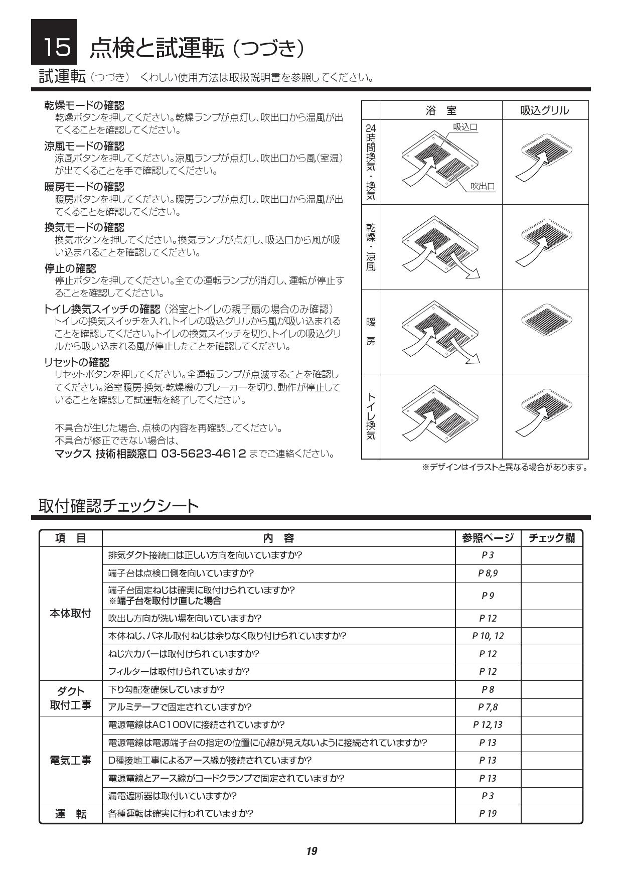 マックス BS-133HA-1取扱説明書 商品図面 施工説明書 | 通販 プロストア ダイレクト