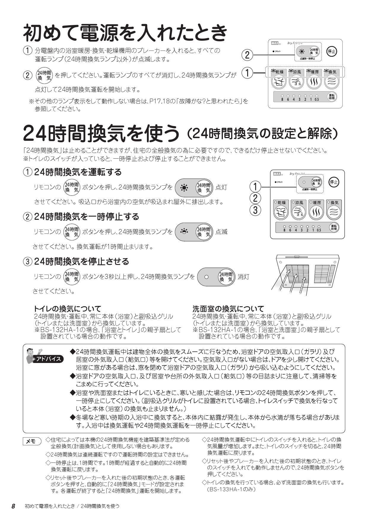 マックス BS-133HA-1取扱説明書 商品図面 施工説明書 | 通販 プロストア ダイレクト