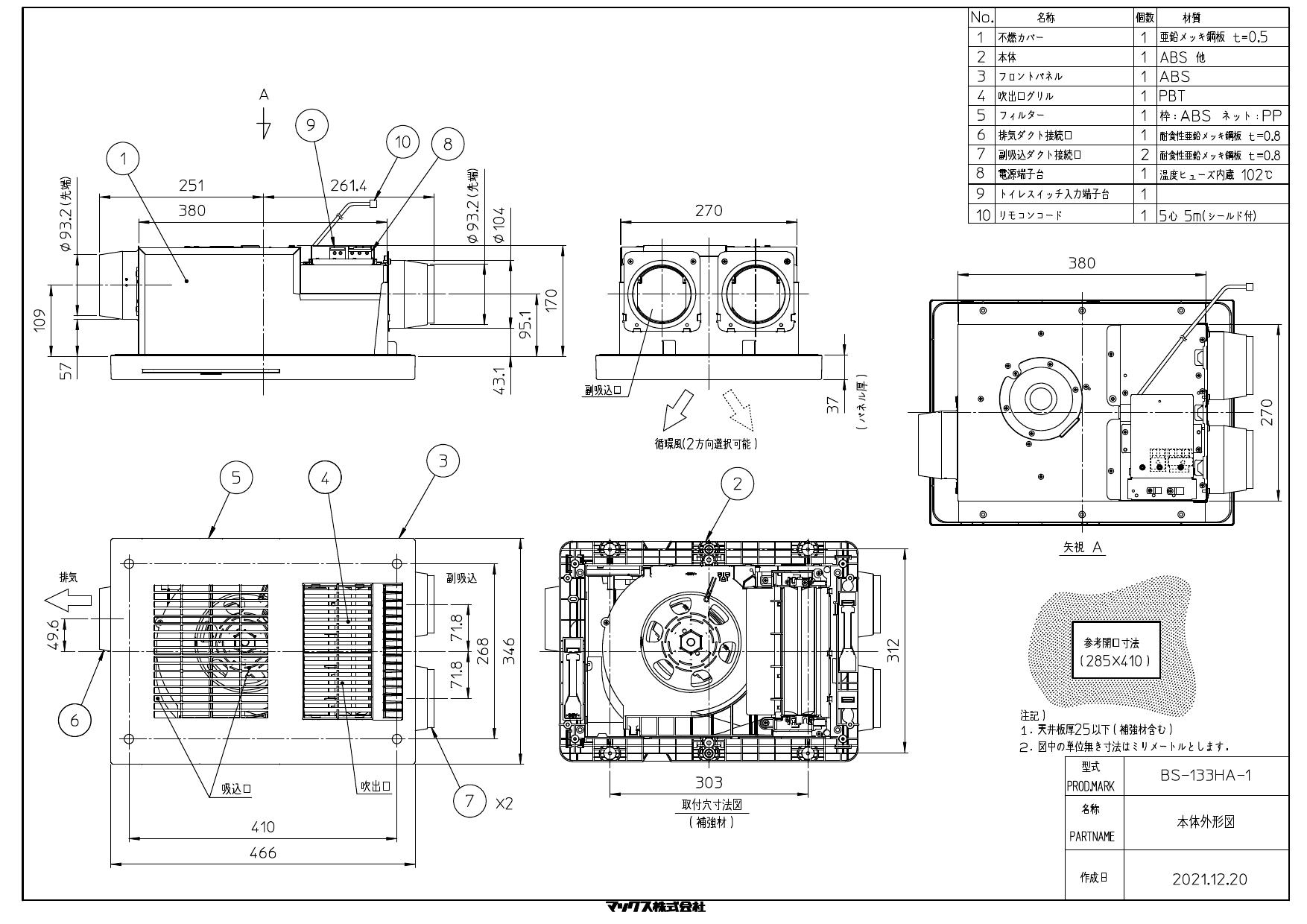 マックス BS-133HA-1取扱説明書 商品図面 施工説明書 | 通販 プロストア ダイレクト