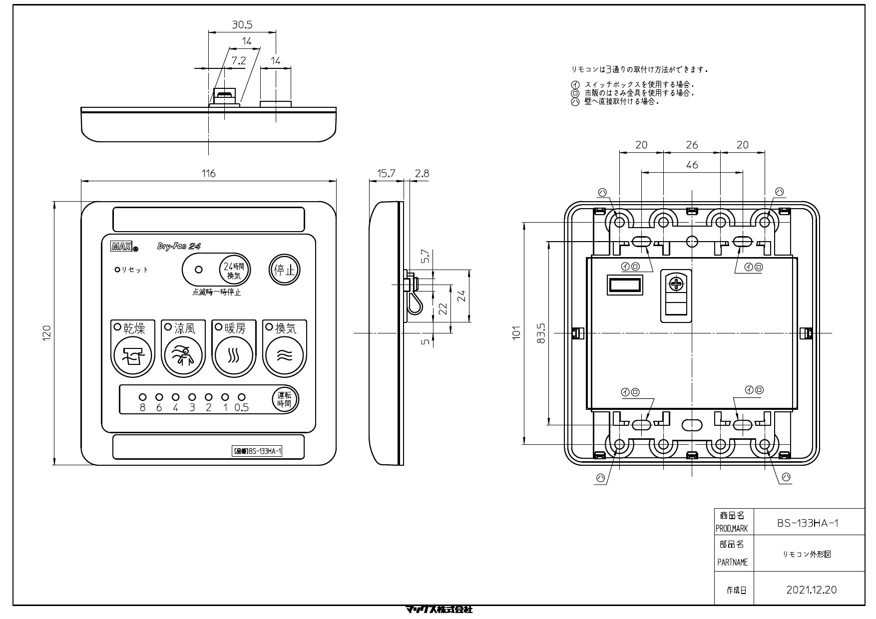マックス BS-133HA-1取扱説明書 商品図面 施工説明書 | 通販 プロストア ダイレクト