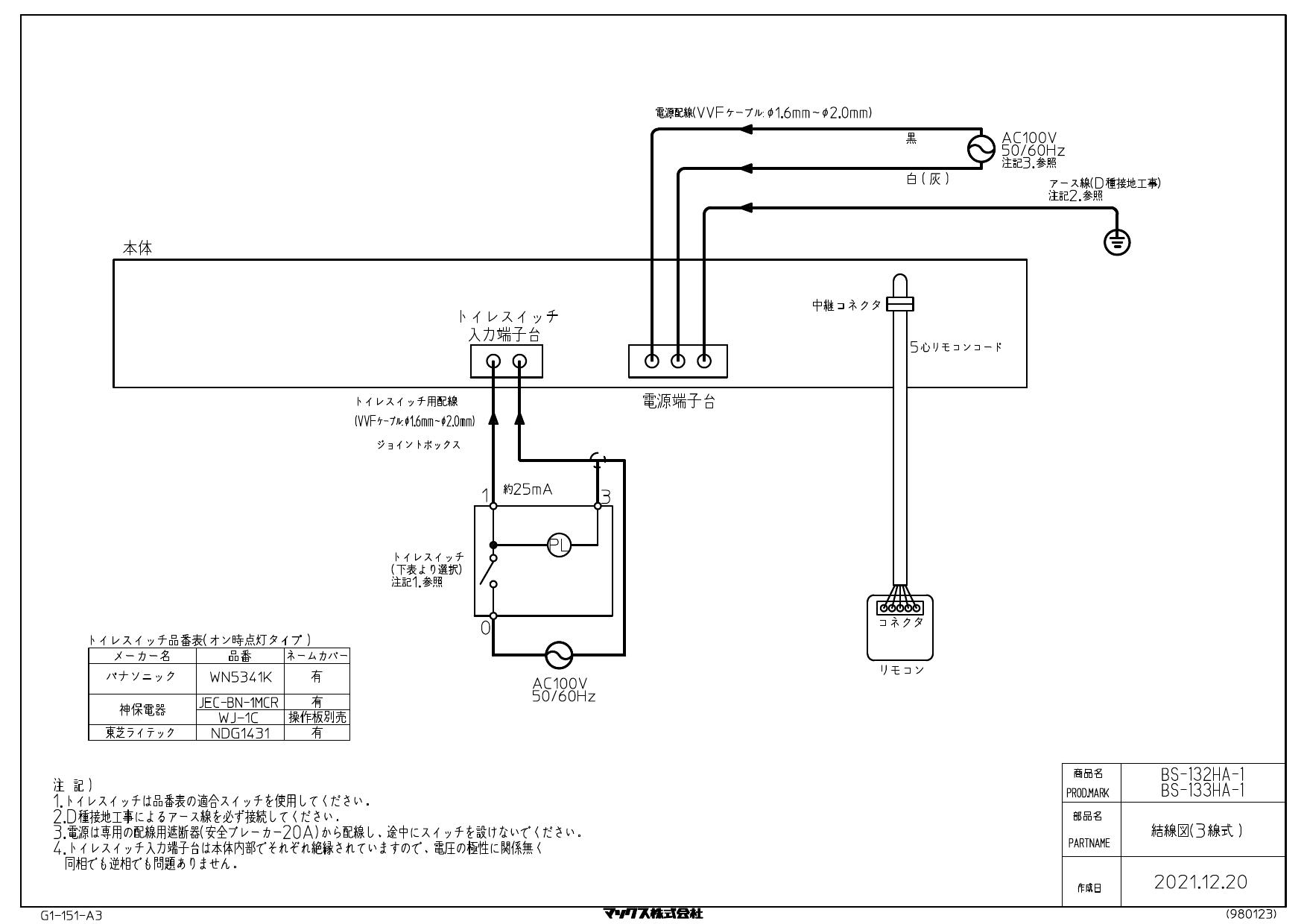 マックス BS-133HA-1取扱説明書 商品図面 施工説明書 | 通販 プロストア ダイレクト
