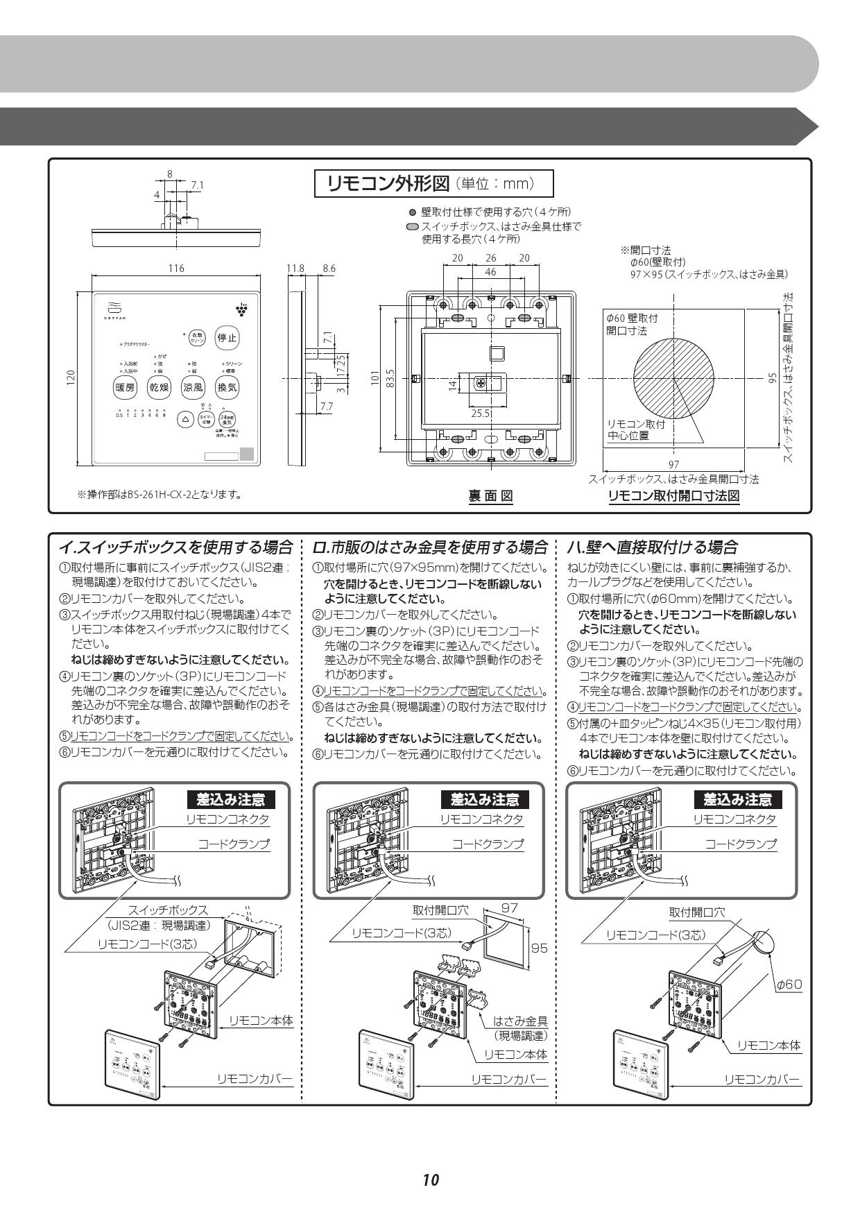 マックス BS-261H-2取扱説明書 施工説明書 器具仕様書 | 通販 プロストア ダイレクト