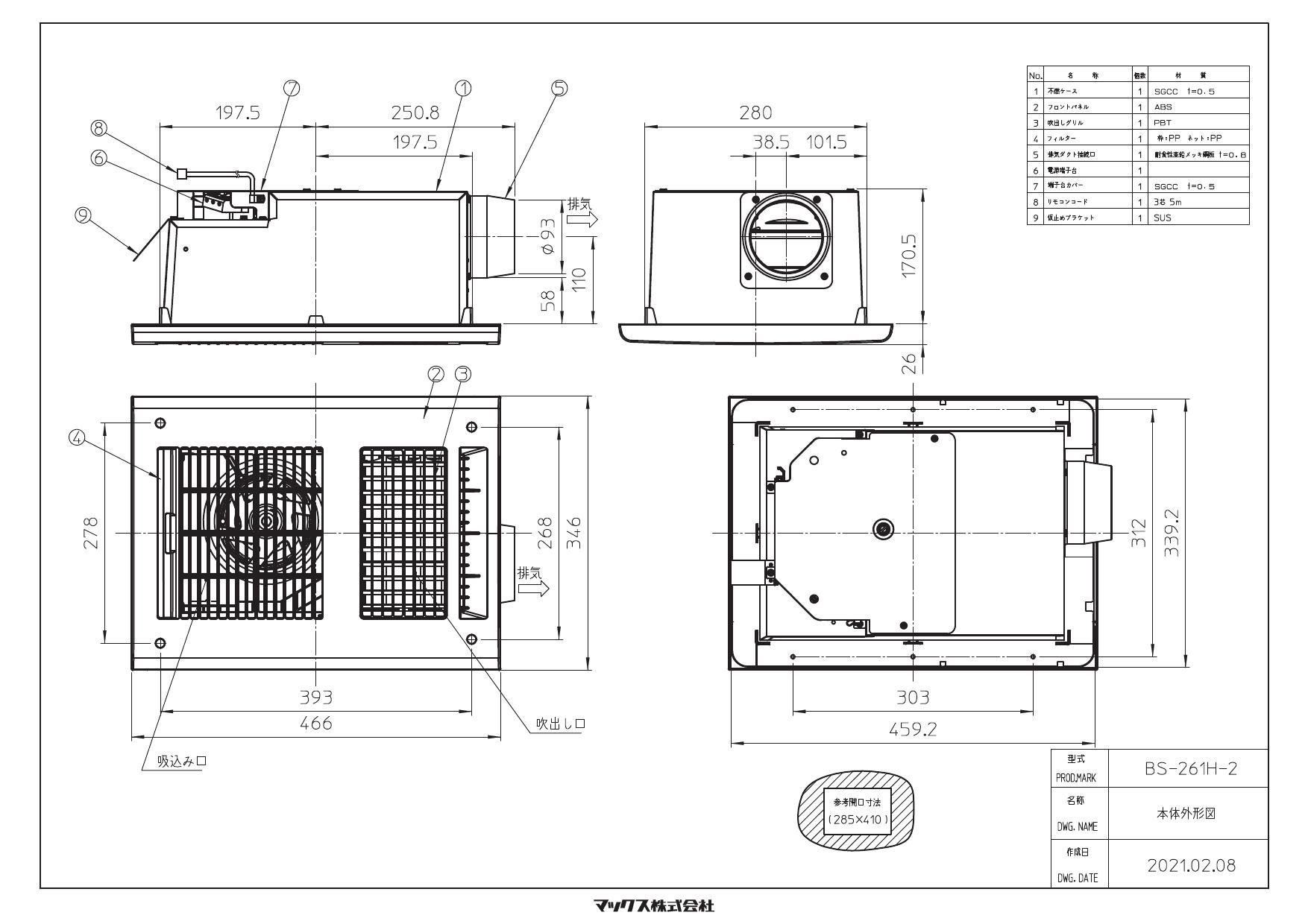 マックス BS-261H-2取扱説明書 施工説明書 器具仕様書 | 通販 プロストア ダイレクト