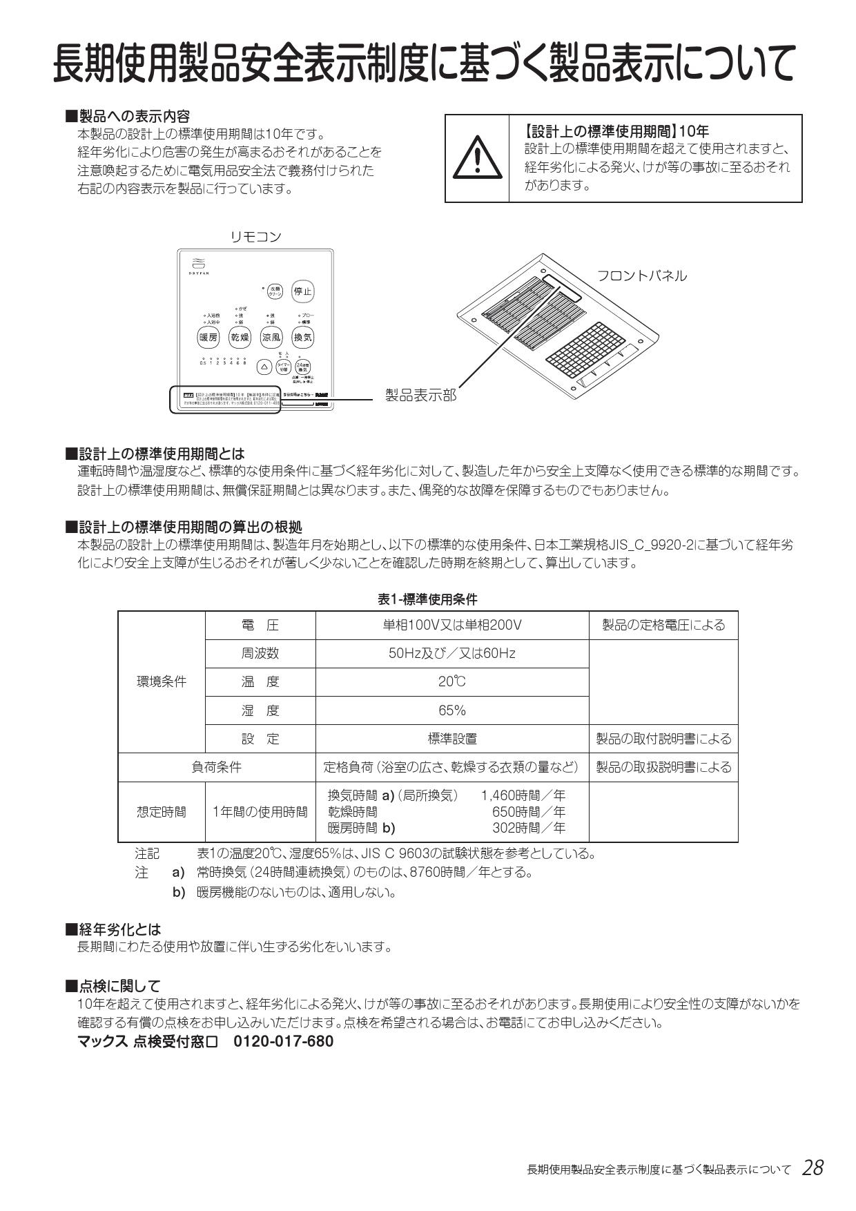 マックス BS-261H-2取扱説明書 施工説明書 器具仕様書 | 通販 プロストア ダイレクト