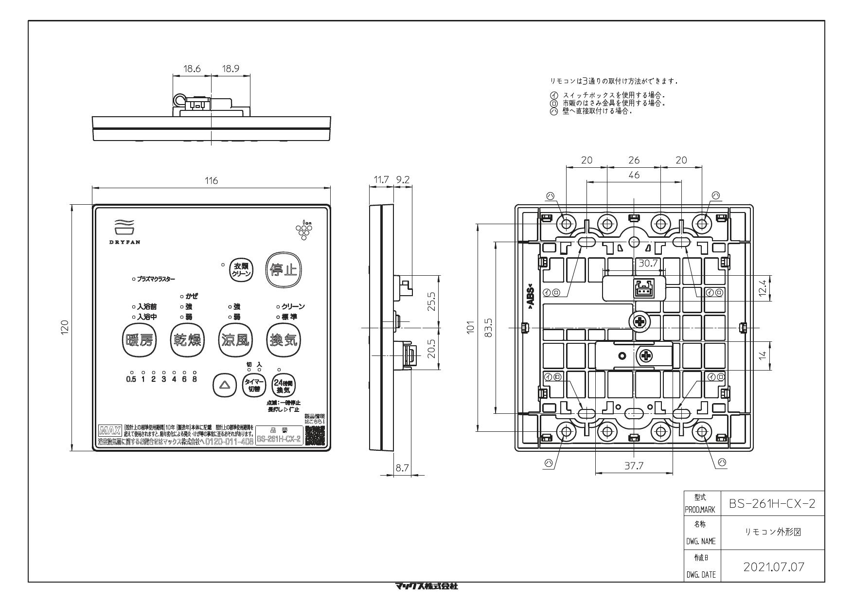 マックス BS-261H-CX-2取扱説明書 商品図面 施工説明書 | 通販 プロストア ダイレクト