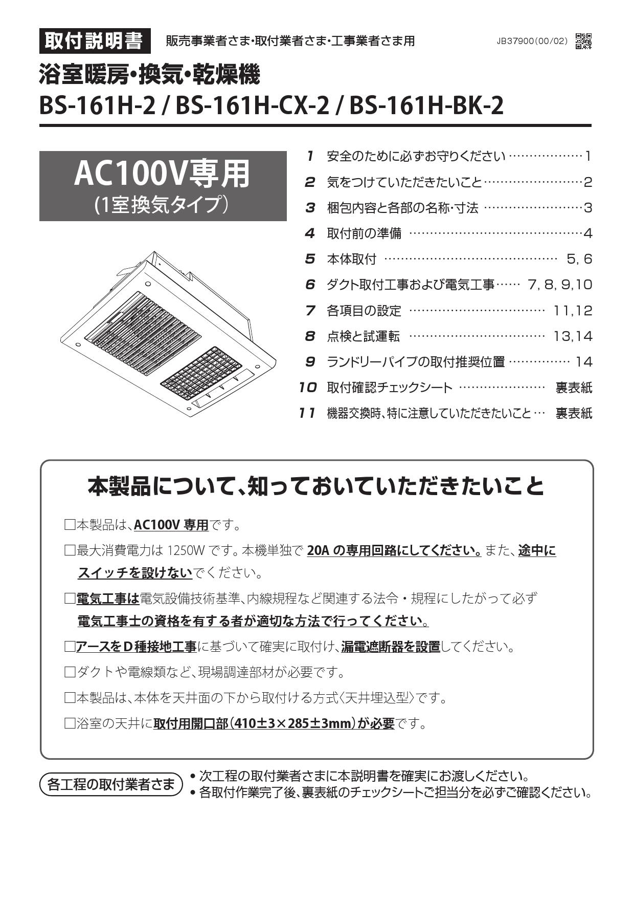 マックス BS-261H-CX-2取扱説明書 商品図面 施工説明書 | 通販 プロストア ダイレクト