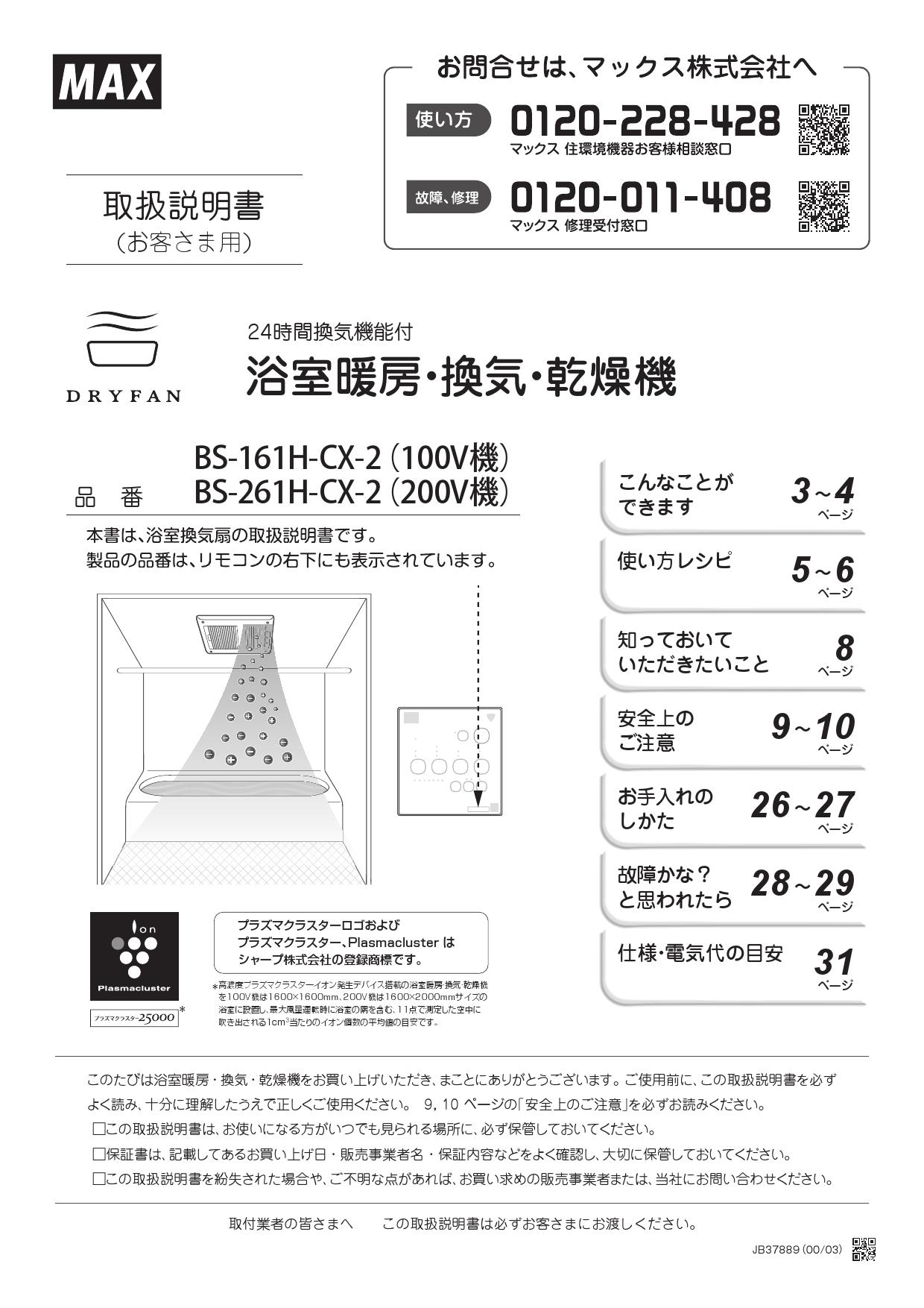 マックス BS-261H-CX-2取扱説明書 商品図面 施工説明書 | 通販 プロストア ダイレクト