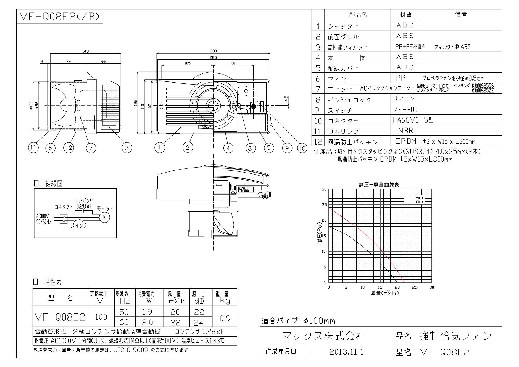 マックス VF-Q08E2取扱説明書 商品図面 施工説明書 | 通販 プロストア ダイレクト